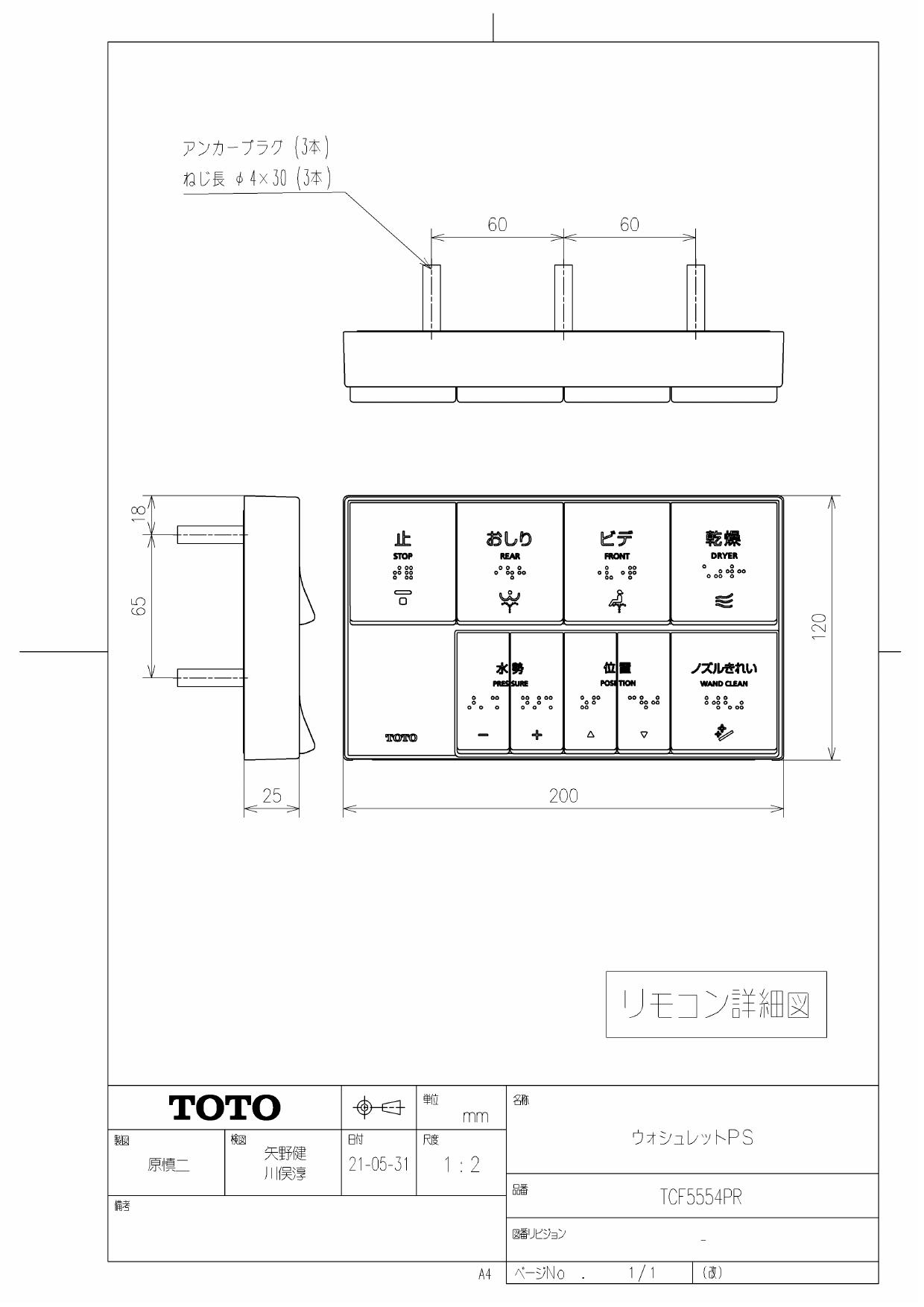 TOTO TCF5554PR取扱説明書 商品図面 施工説明書 | 通販 プロストア ダイレクト