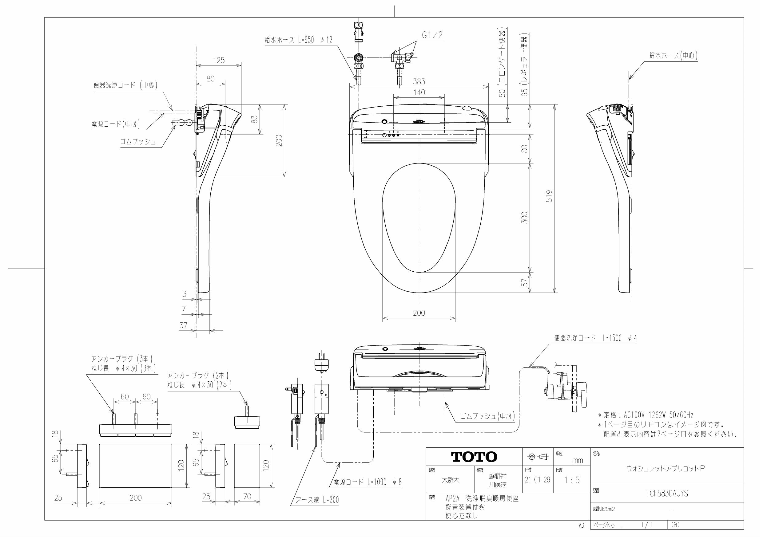 TOTO TCF5830AUYS取扱説明書 商品図面 施工説明書 分解図 | 通販 プロストア ダイレクト