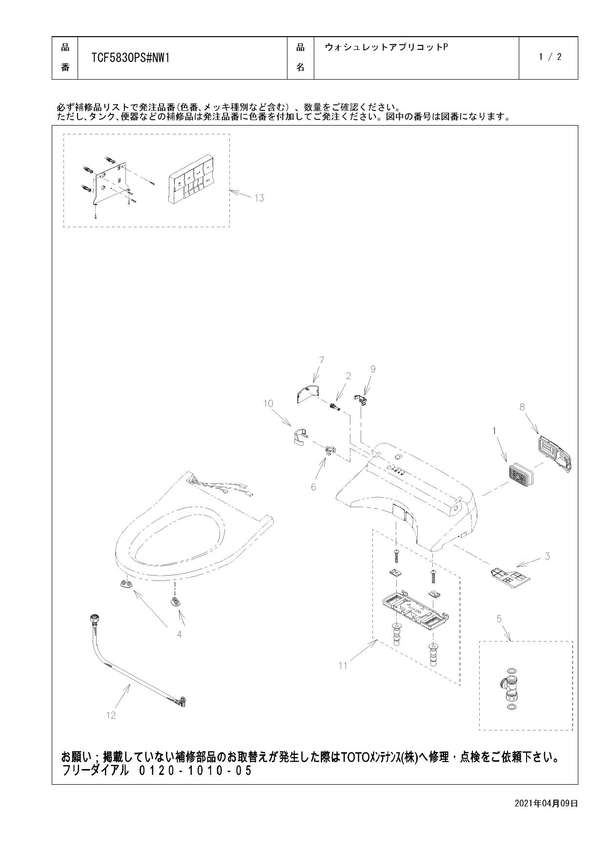 TOTO TCF5830PS+TCA350取扱説明書 商品図面 施工説明書 分解図 | 通販 プロストア ダイレクト