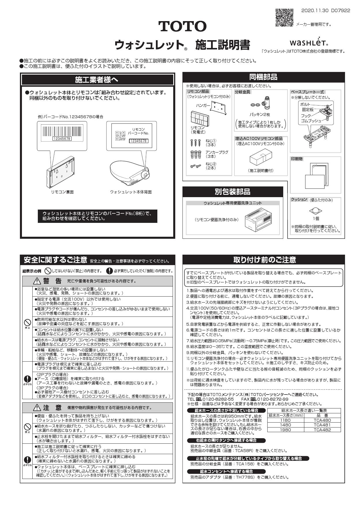 TOTO TCF5830S取扱説明書 商品図面 施工説明書 分解図 | 通販 プロストア ダイレクト
