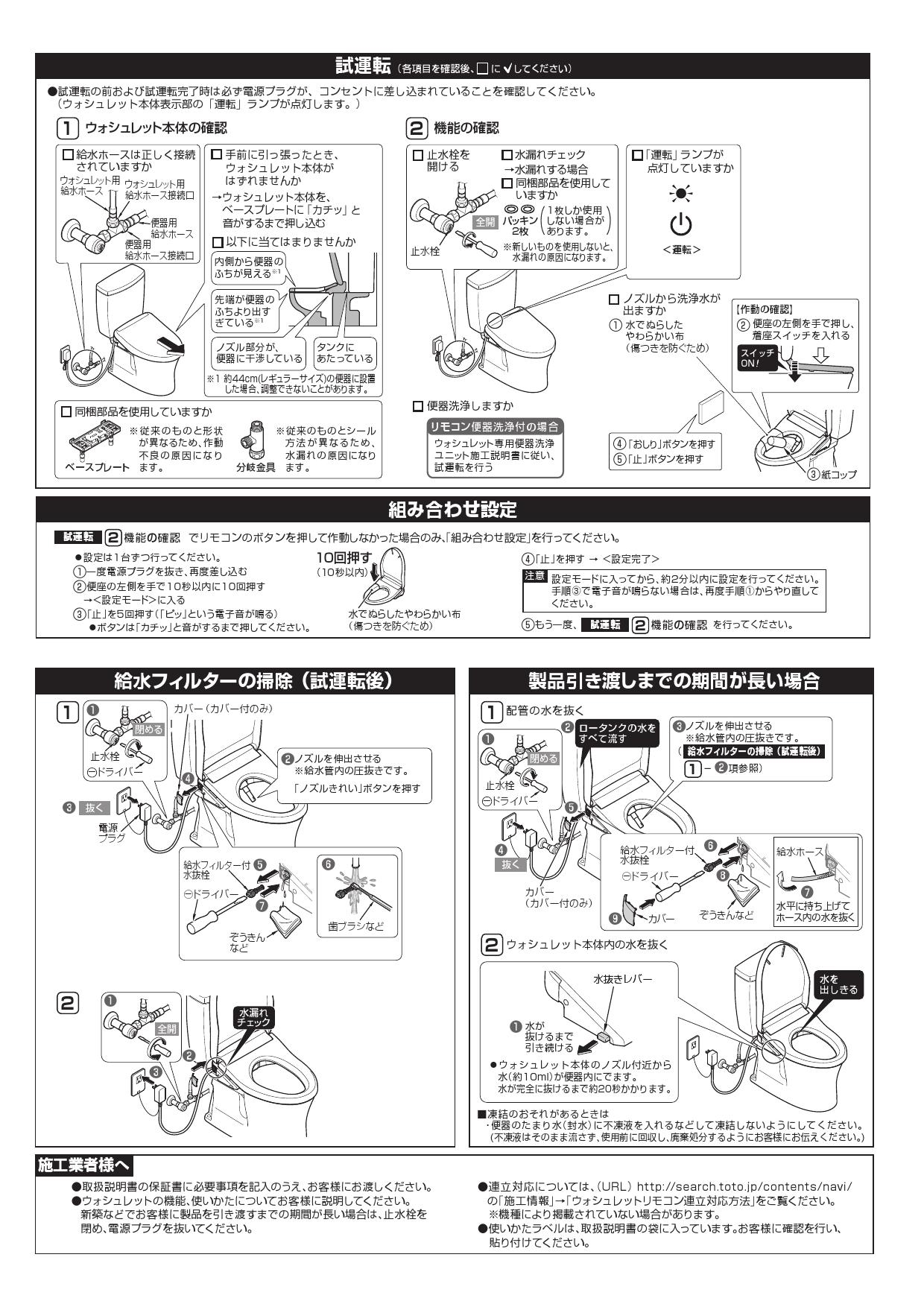 TOTO TCF5830S取扱説明書 商品図面 施工説明書 分解図 | 通販 プロストア ダイレクト