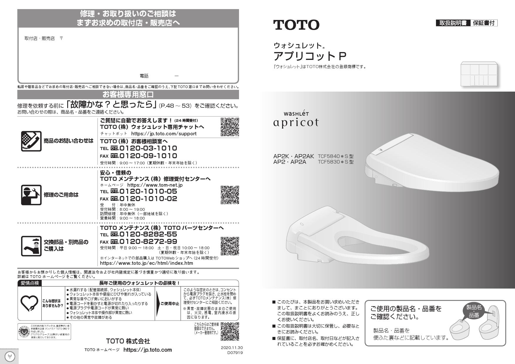 TOTO TCF5830S取扱説明書 商品図面 施工説明書 分解図 | 通販 プロストア ダイレクト