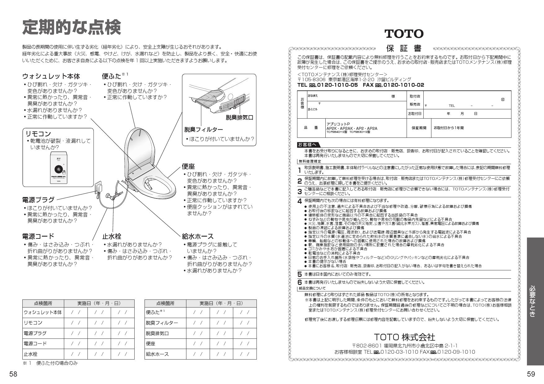 TOTO TCF5830S取扱説明書 商品図面 施工説明書 分解図 | 通販 プロストア ダイレクト