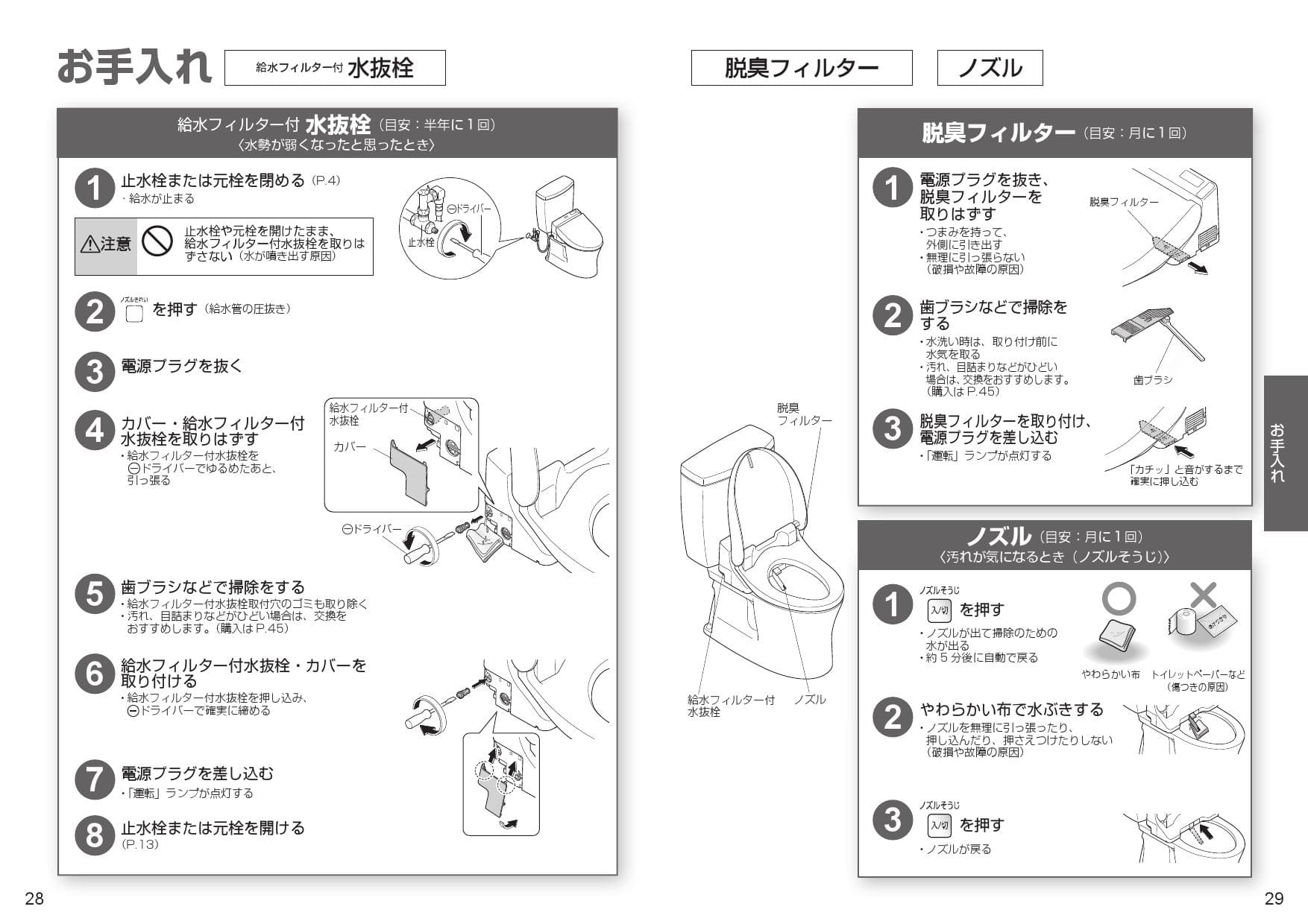 TOTO TCF6552取扱説明書 商品図面 施工説明書 分解図 | 通販 プロストア ダイレクト