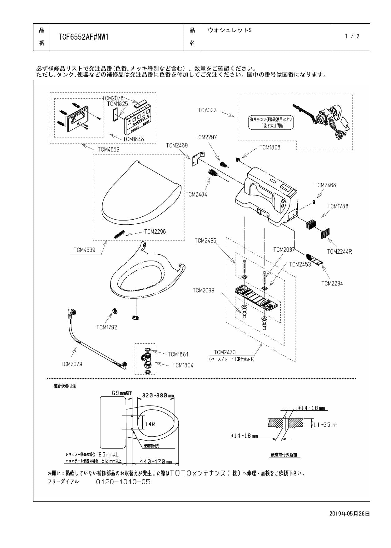 TOTO TCF6552AF取扱説明書 商品図面 施工説明書 分解図 | 通販 プロストア ダイレクト
