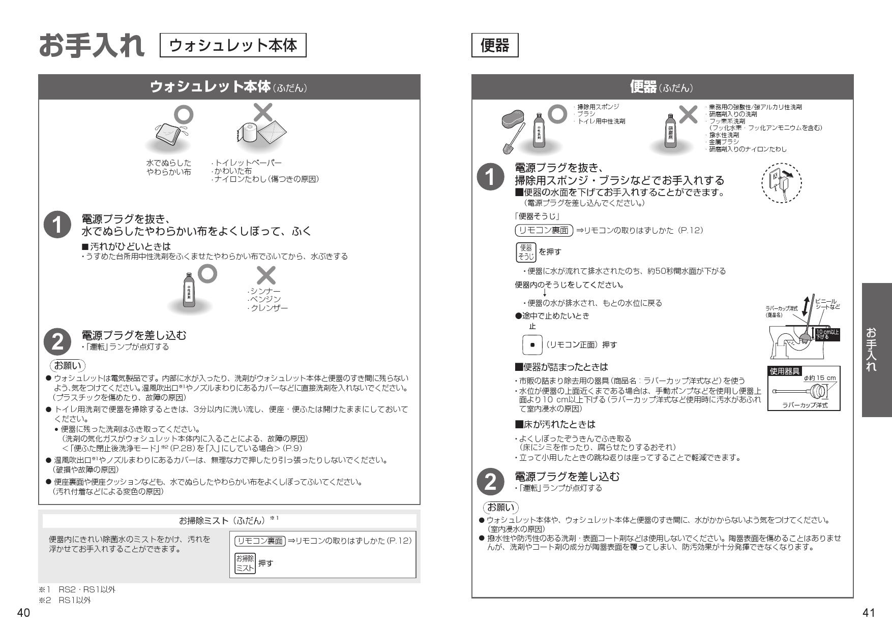 TOTO TCF9510取扱説明書 施工説明書 分解図 | 通販 プロストア ダイレクト