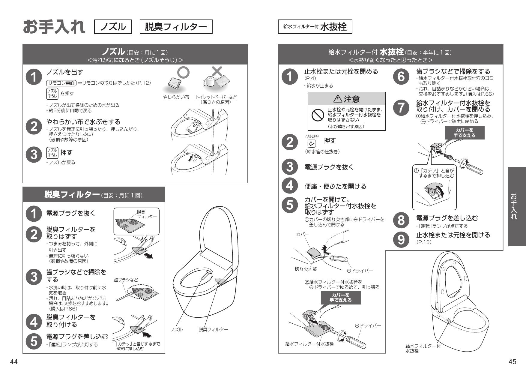 TOTO TCF9510取扱説明書 施工説明書 分解図 | 通販 プロストア ダイレクト