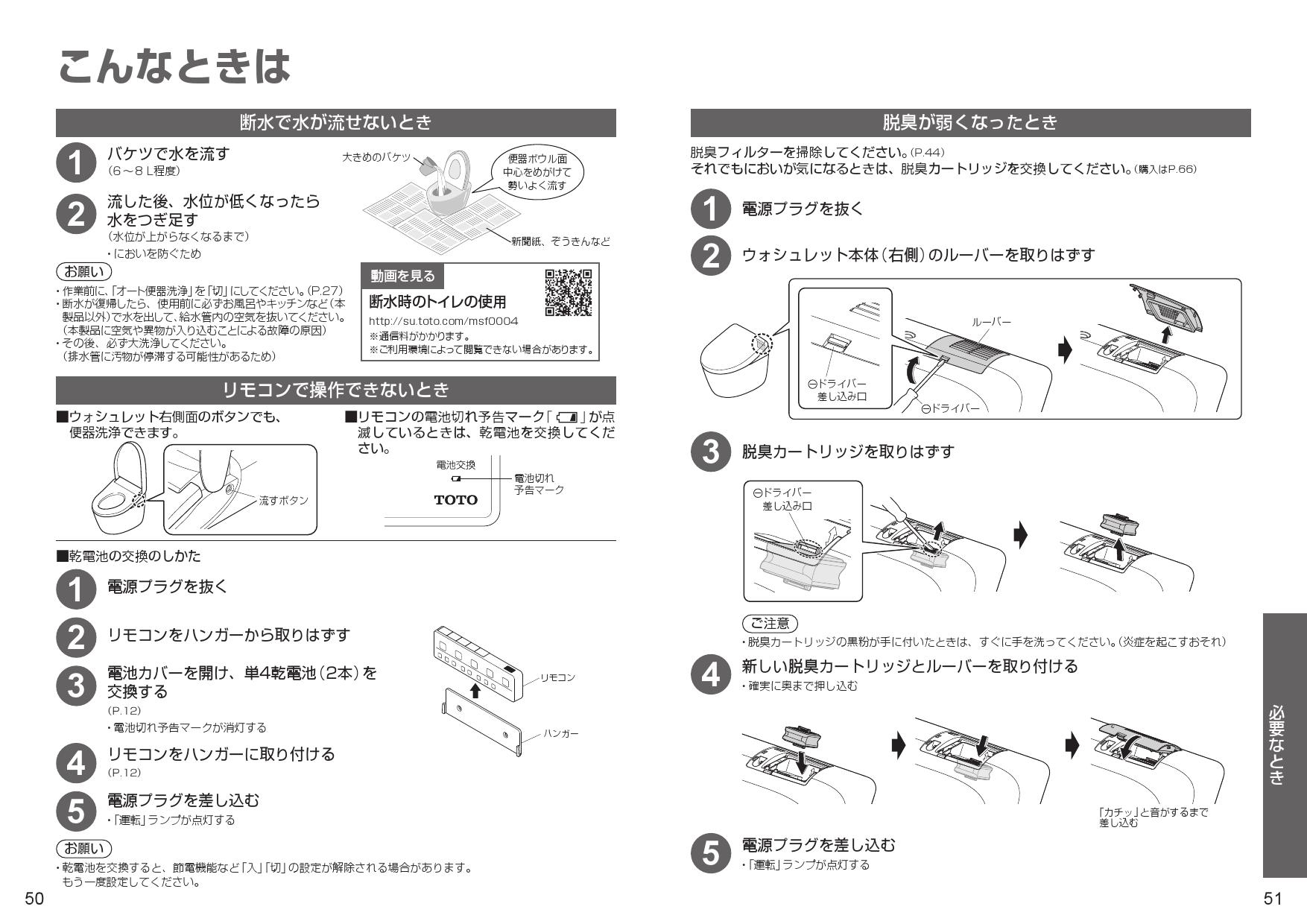 TOTO TCF9510取扱説明書 施工説明書 分解図 | 通販 プロストア ダイレクト