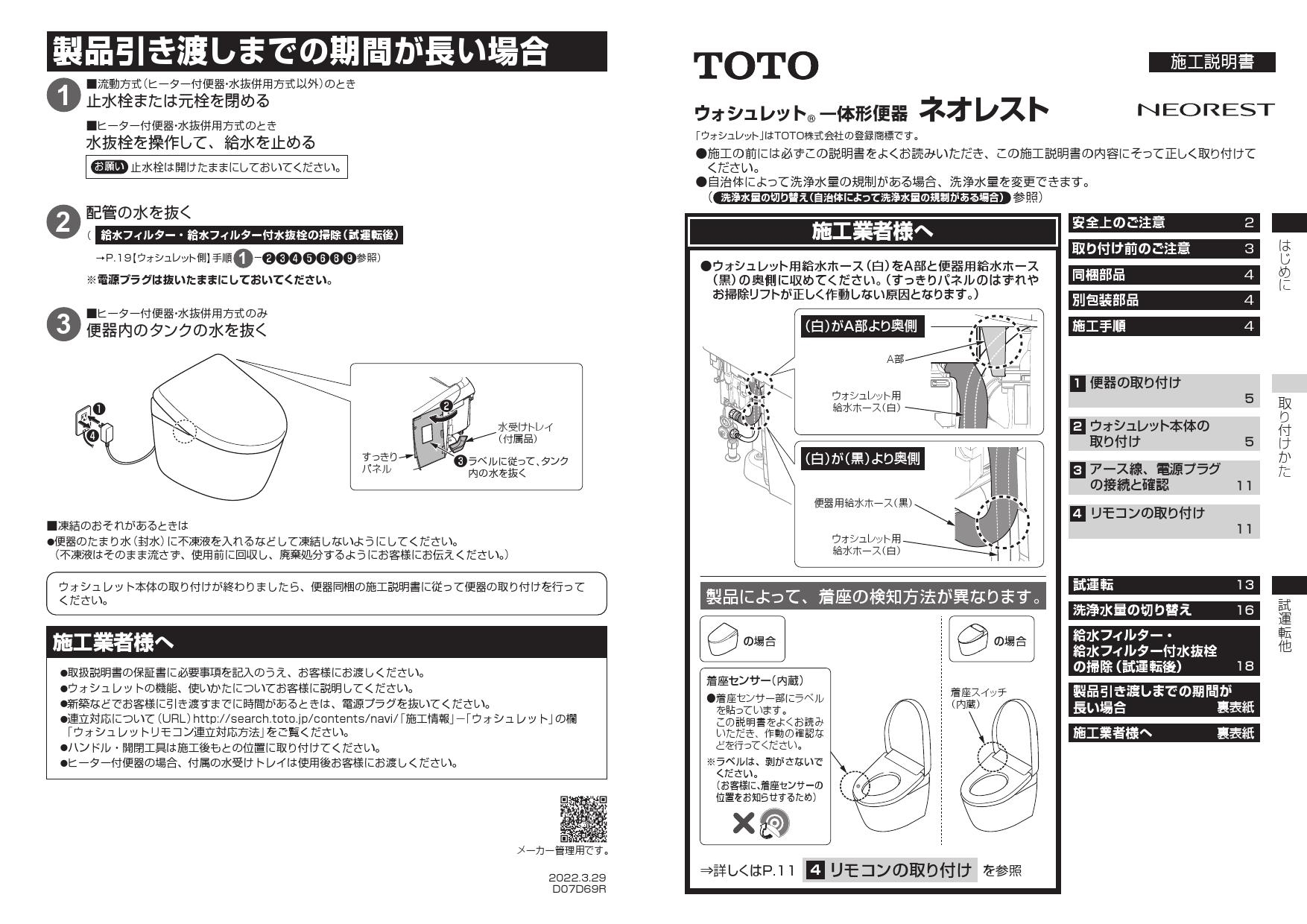TOTO TCF9720取扱説明書 施工説明書 分解図 | 通販 プロストア ダイレクト
