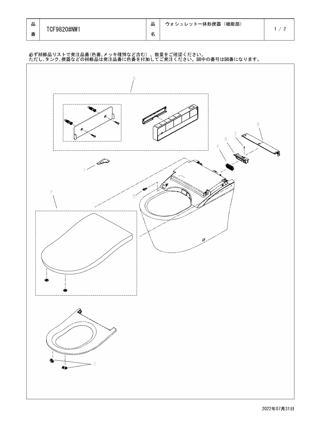 TOTO TCF9820取扱説明書 施工説明書 分解図 | 通販 プロストア ダイレクト