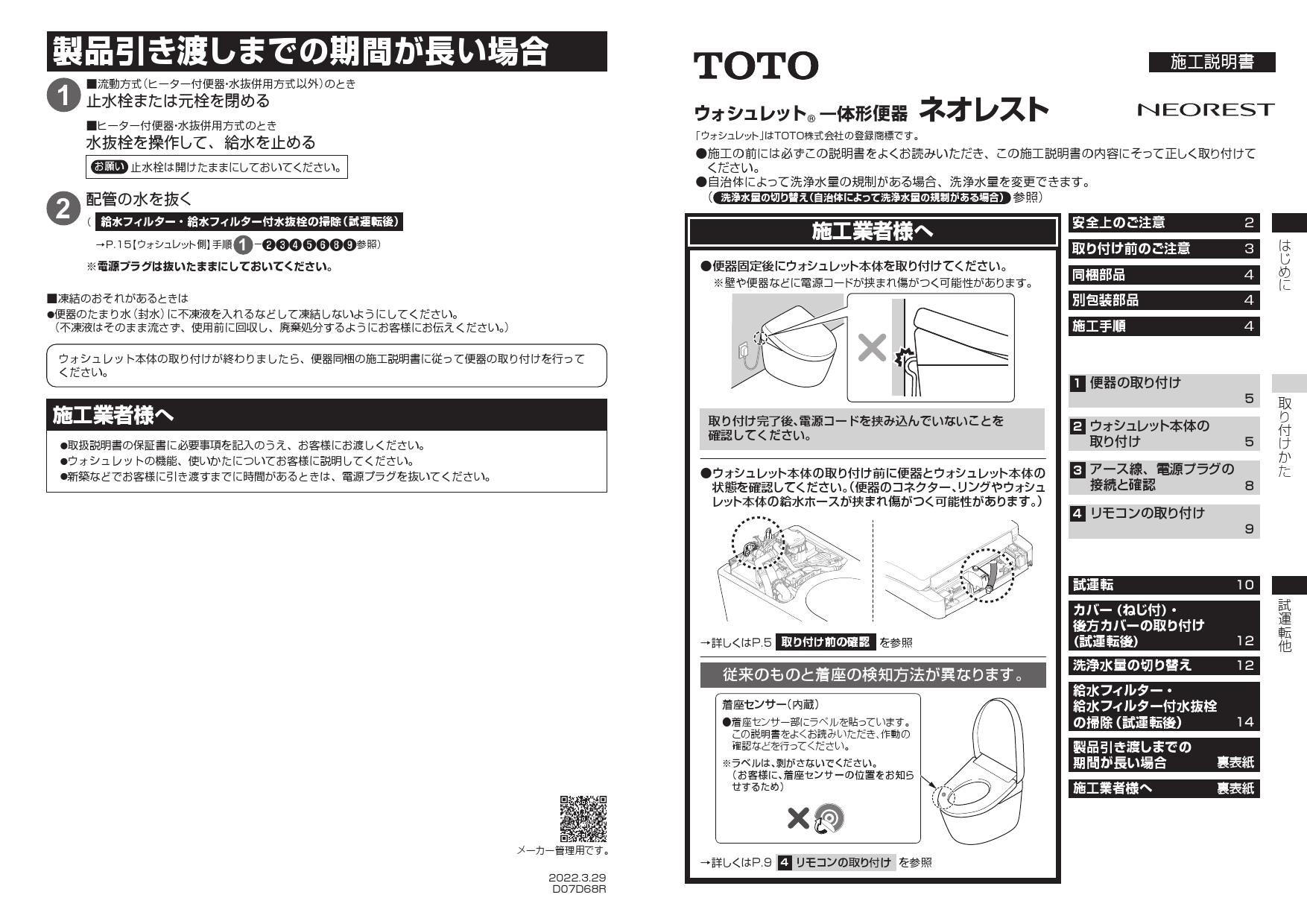 TOTO TCF9820取扱説明書 施工説明書 分解図 | 通販 プロストア ダイレクト