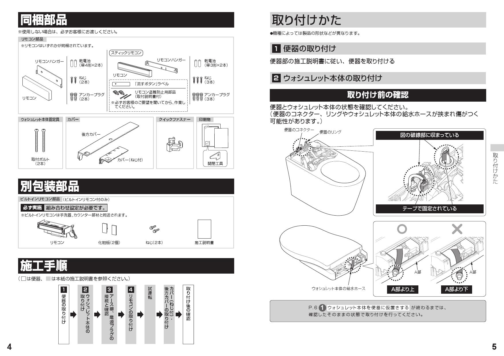 TOTO TCF9820取扱説明書 施工説明書 分解図 | 通販 プロストア ダイレクト