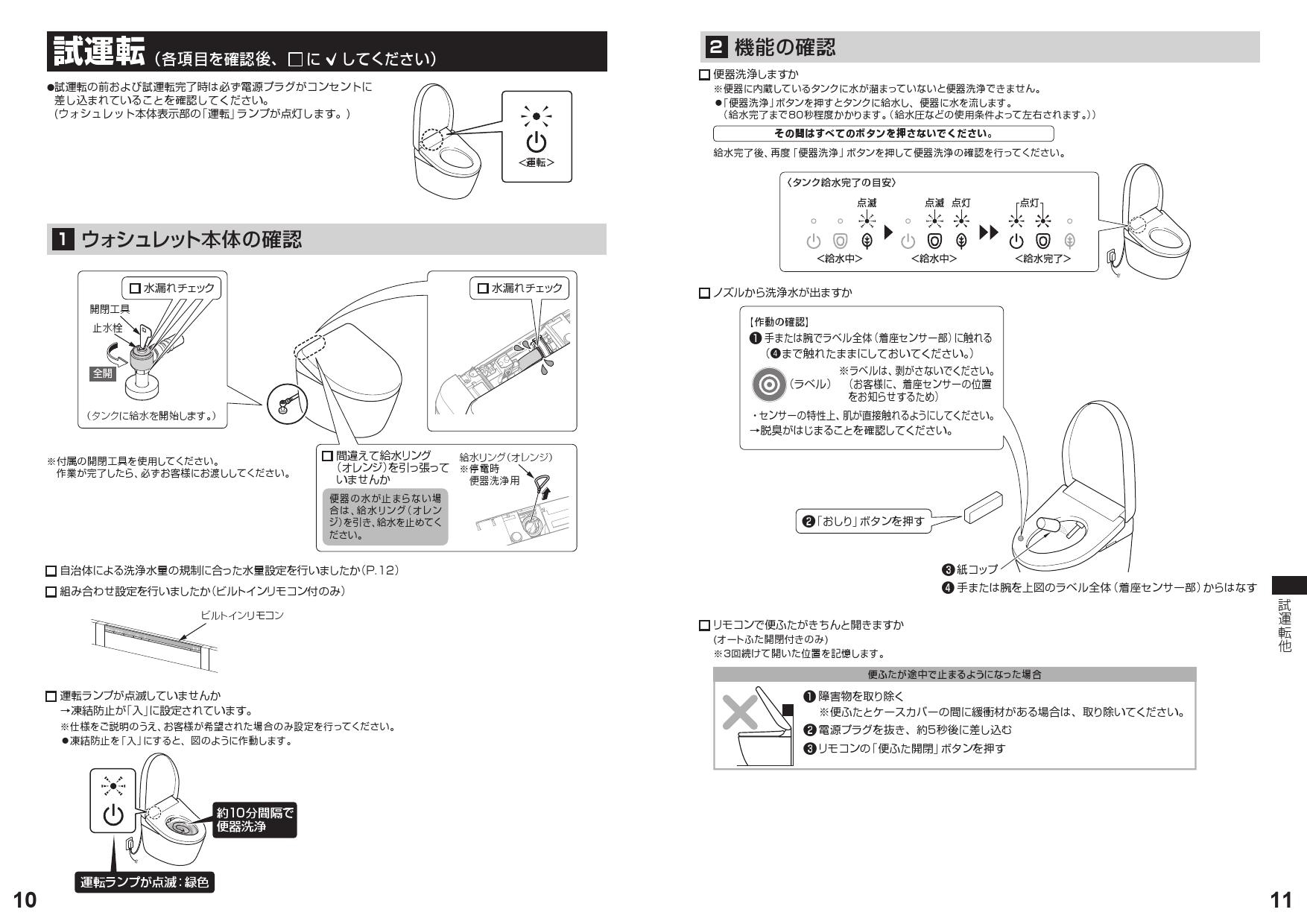 TOTO TCF9820取扱説明書 施工説明書 分解図 | 通販 プロストア ダイレクト