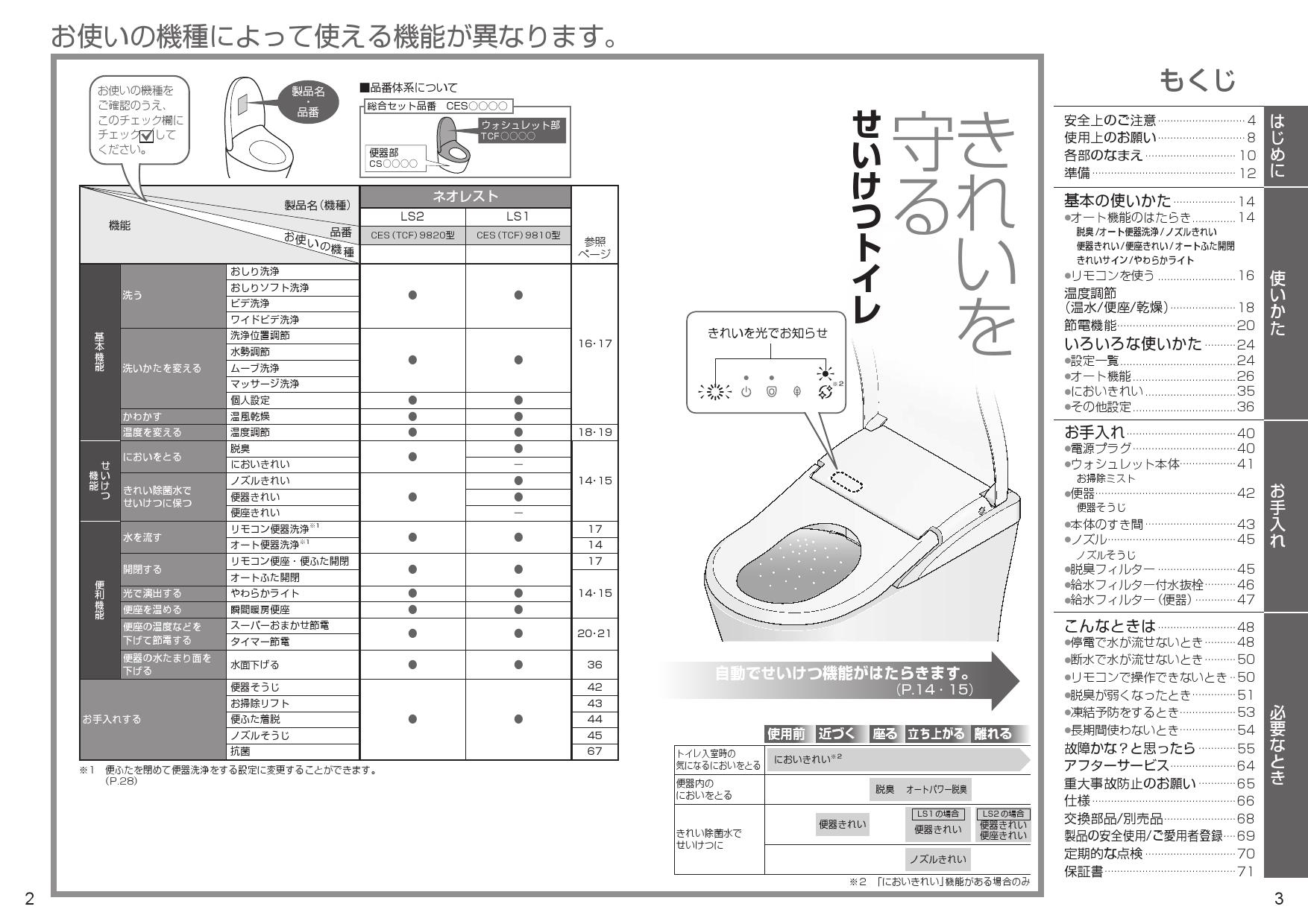 TOTO TCF9820取扱説明書 施工説明書 分解図 | 通販 プロストア ダイレクト