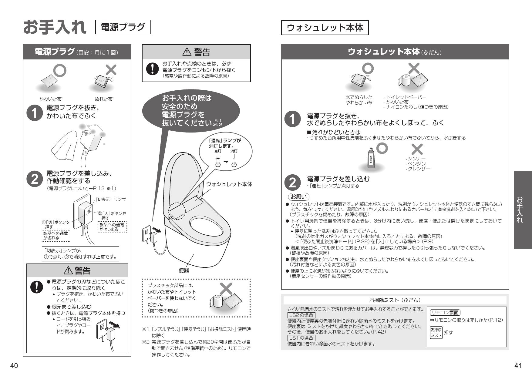 TOTO TCF9820取扱説明書 施工説明書 分解図 | 通販 プロストア ダイレクト