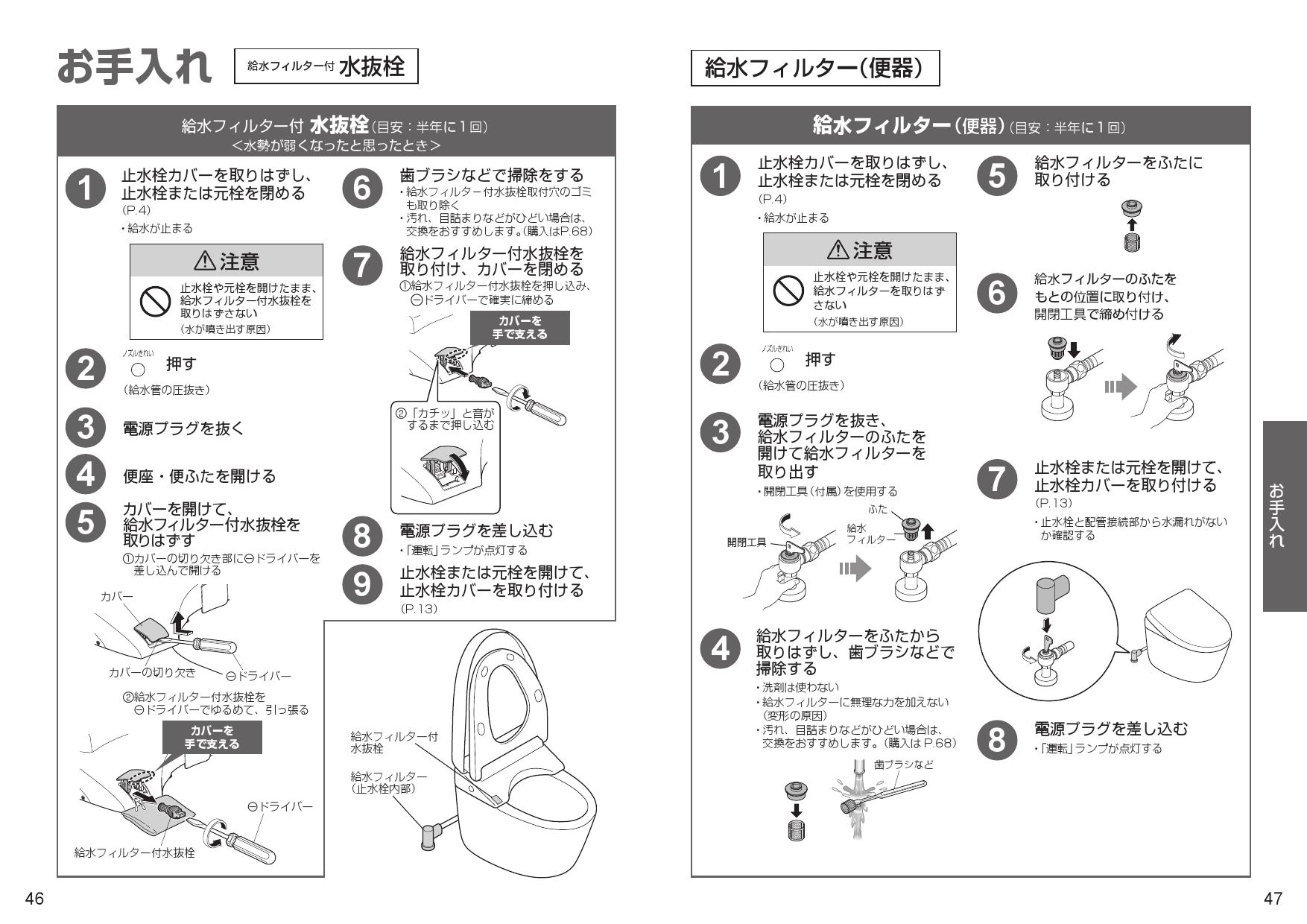 TOTO TCF9820取扱説明書 施工説明書 分解図 | 通販 プロストア ダイレクト