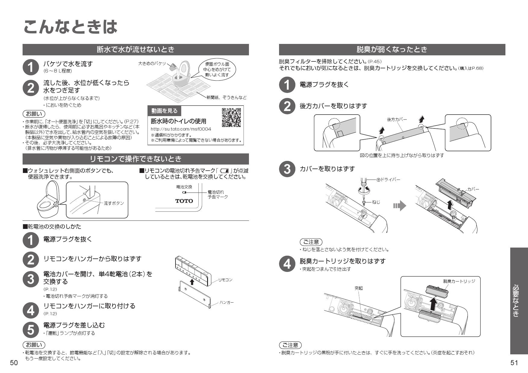 TOTO TCF9820取扱説明書 施工説明書 分解図 | 通販 プロストア ダイレクト