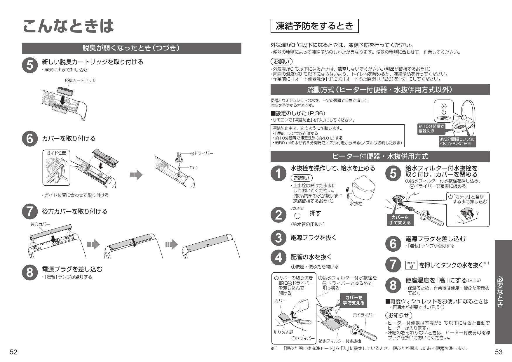TOTO TCF9820取扱説明書 施工説明書 分解図 | 通販 プロストア ダイレクト