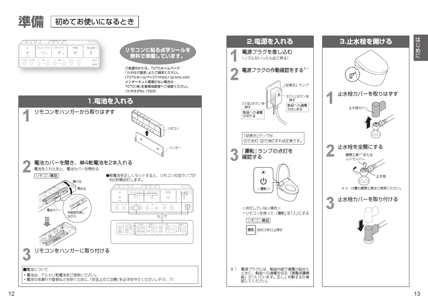 TOTO TCF9820取扱説明書 施工説明書 分解図 | 通販 プロストア ダイレクト
