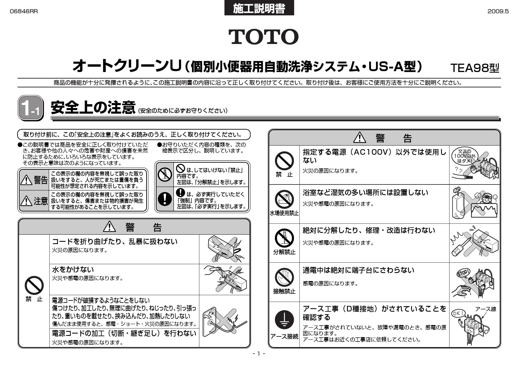 TOTO TEA98S取扱説明書 商品図面 施工説明書 分解図 | 通販 プロストア ダイレクト