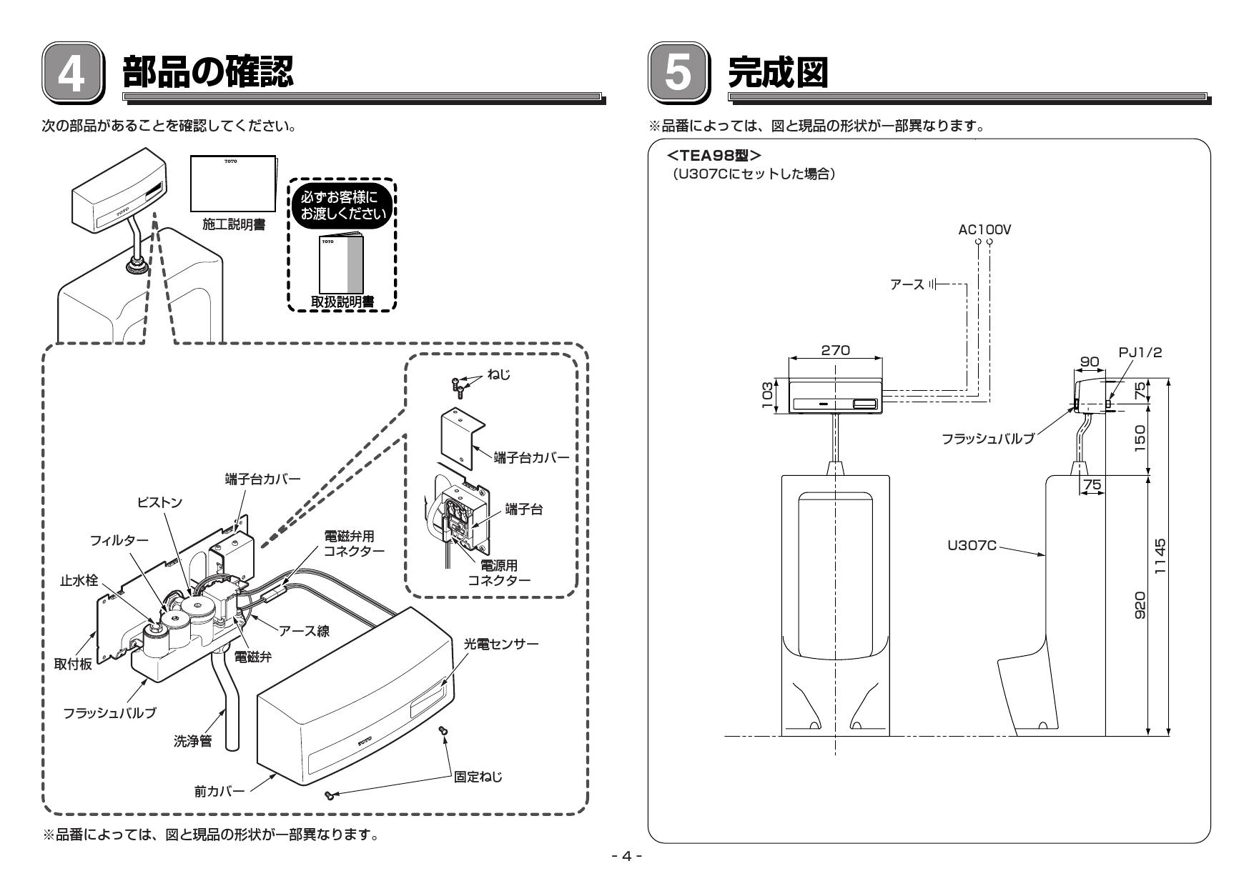 TOTO TEA98S取扱説明書 商品図面 施工説明書 分解図 | 通販 プロストア ダイレクト