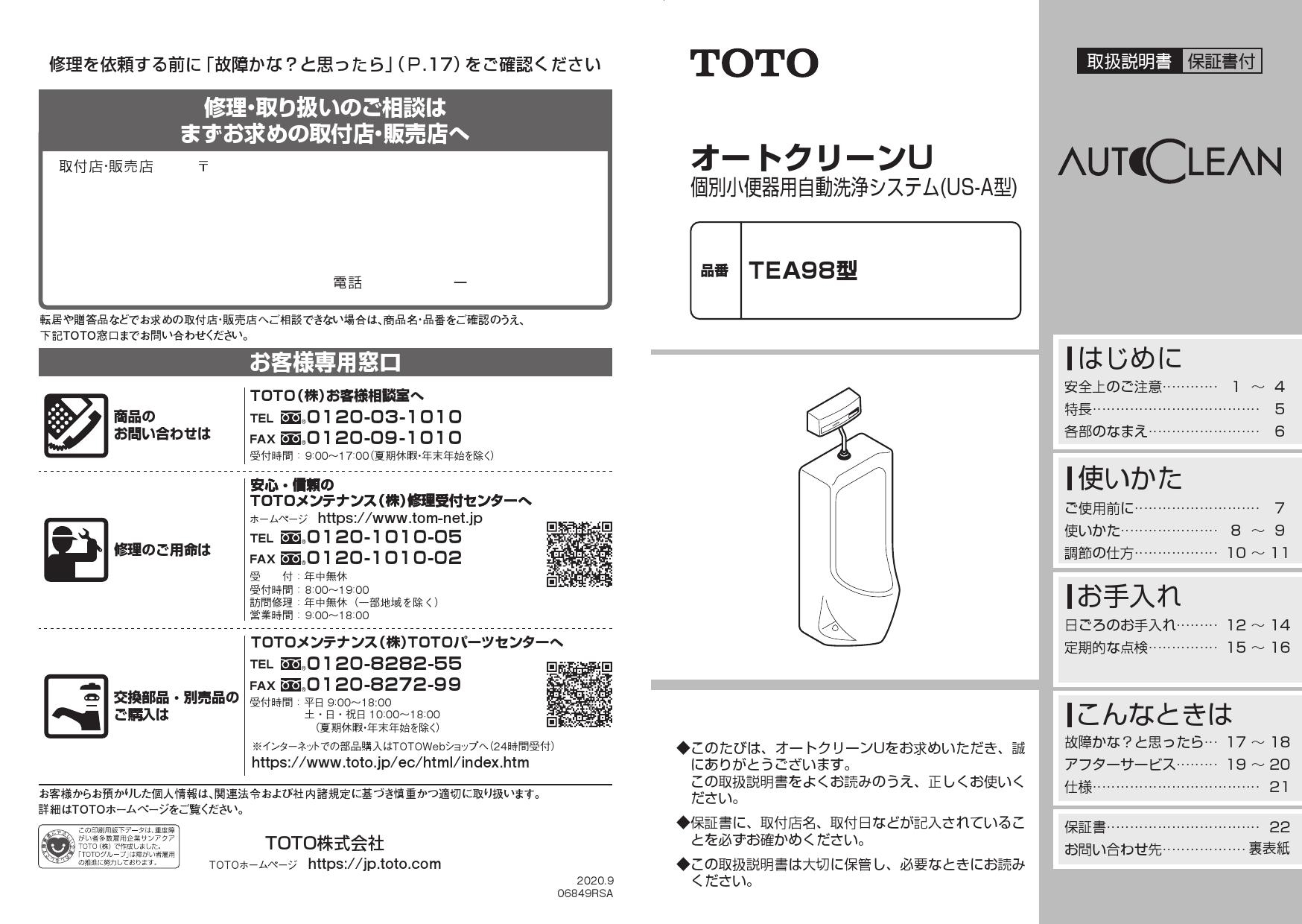 TOTO TEA98S取扱説明書 商品図面 施工説明書 分解図 | 通販 プロストア ダイレクト