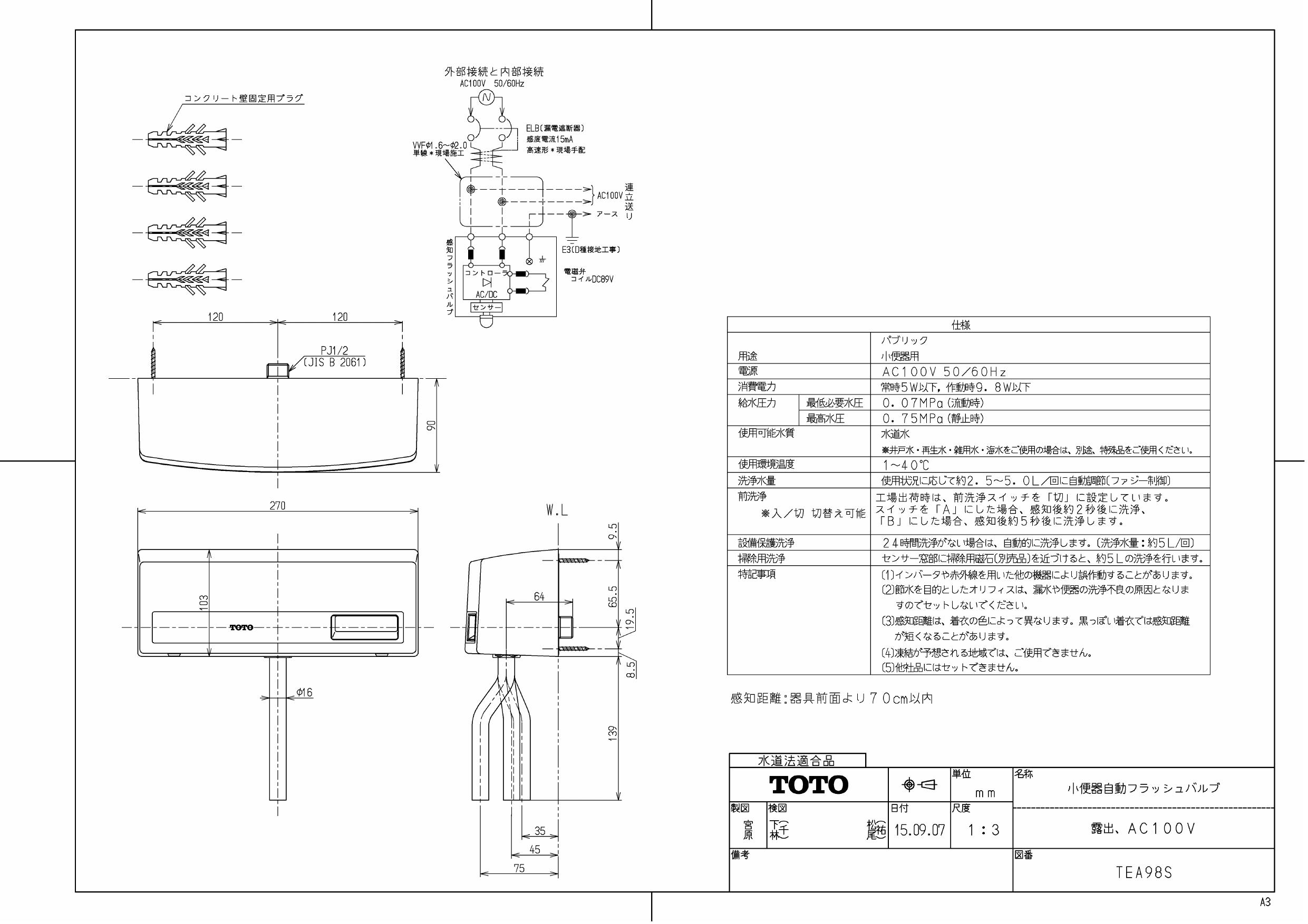TOTO TEA98S取扱説明書 商品図面 施工説明書 分解図 | 通販 プロストア ダイレクト