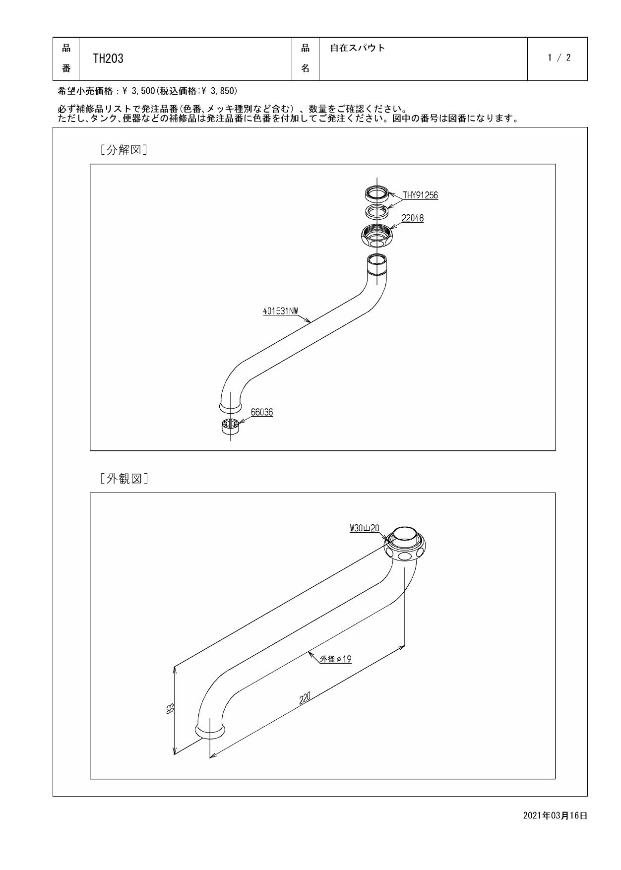 TOTO TH203商品図面 分解図 | 通販 プロストア ダイレクト