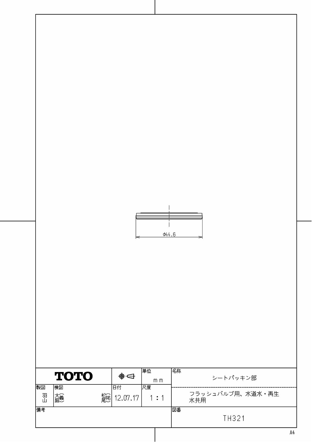 TOTO TH321商品図面 分解図 | 通販 プロストア ダイレクト