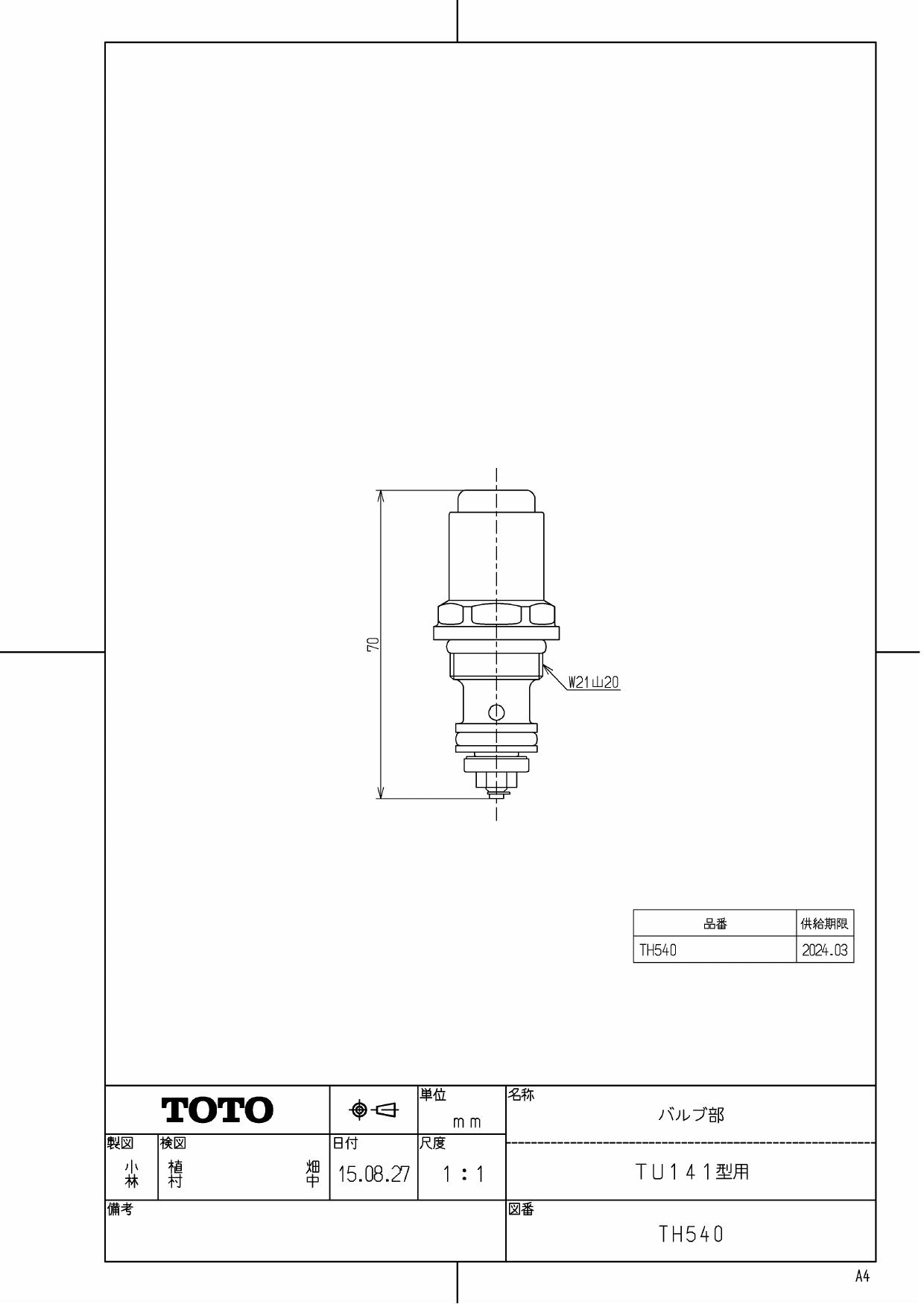 TOTO TH540商品図面 分解図 | 通販 プロストア ダイレクト