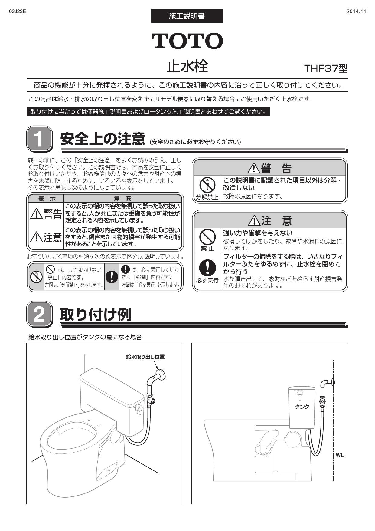 TOTO THF37商品図面 施工説明書 | 通販 プロストア ダイレクト