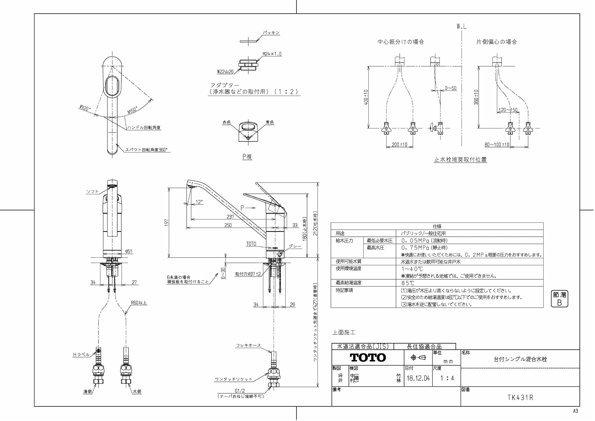 TOTO TK431R商品図面 | 通販 プロストア ダイレクト
