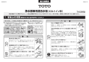 TOTO TKG38-1SA取扱説明書 商品図面 施工説明書 | 通販 プロストア ダイレクト