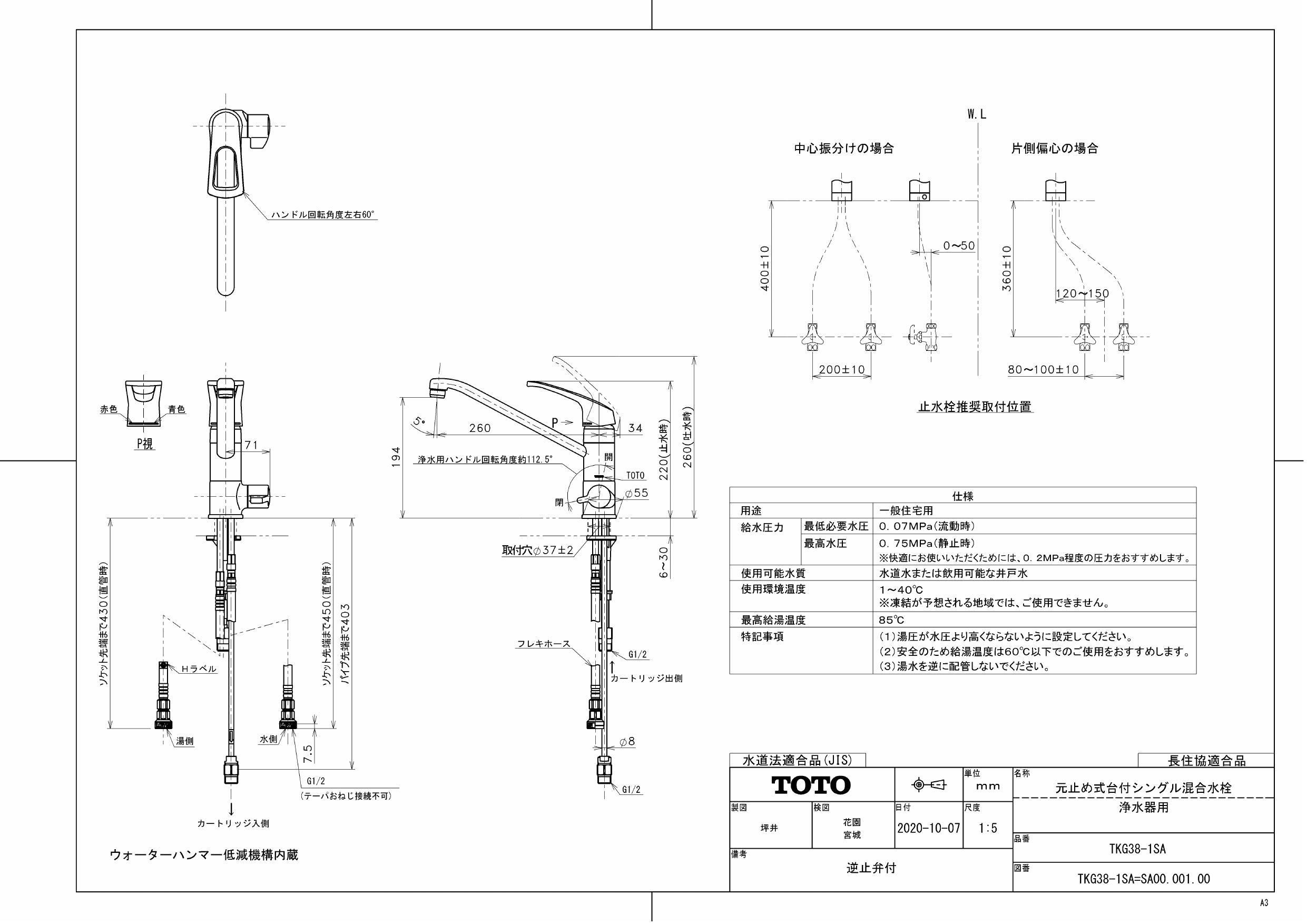 TOTO TKG38-1SA取扱説明書 商品図面 施工説明書 | 通販 プロストア ダイレクト