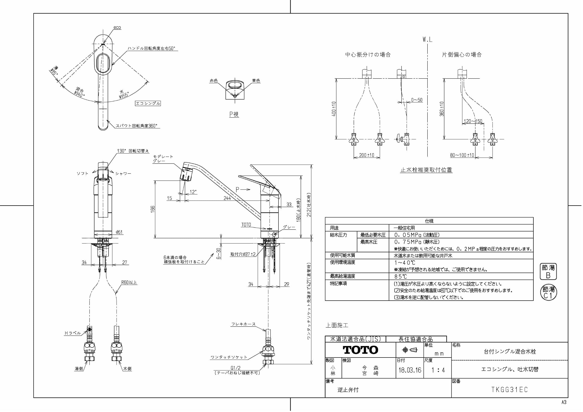 TOTO TKGG31EC商品図面 | 通販 プロストア ダイレクト