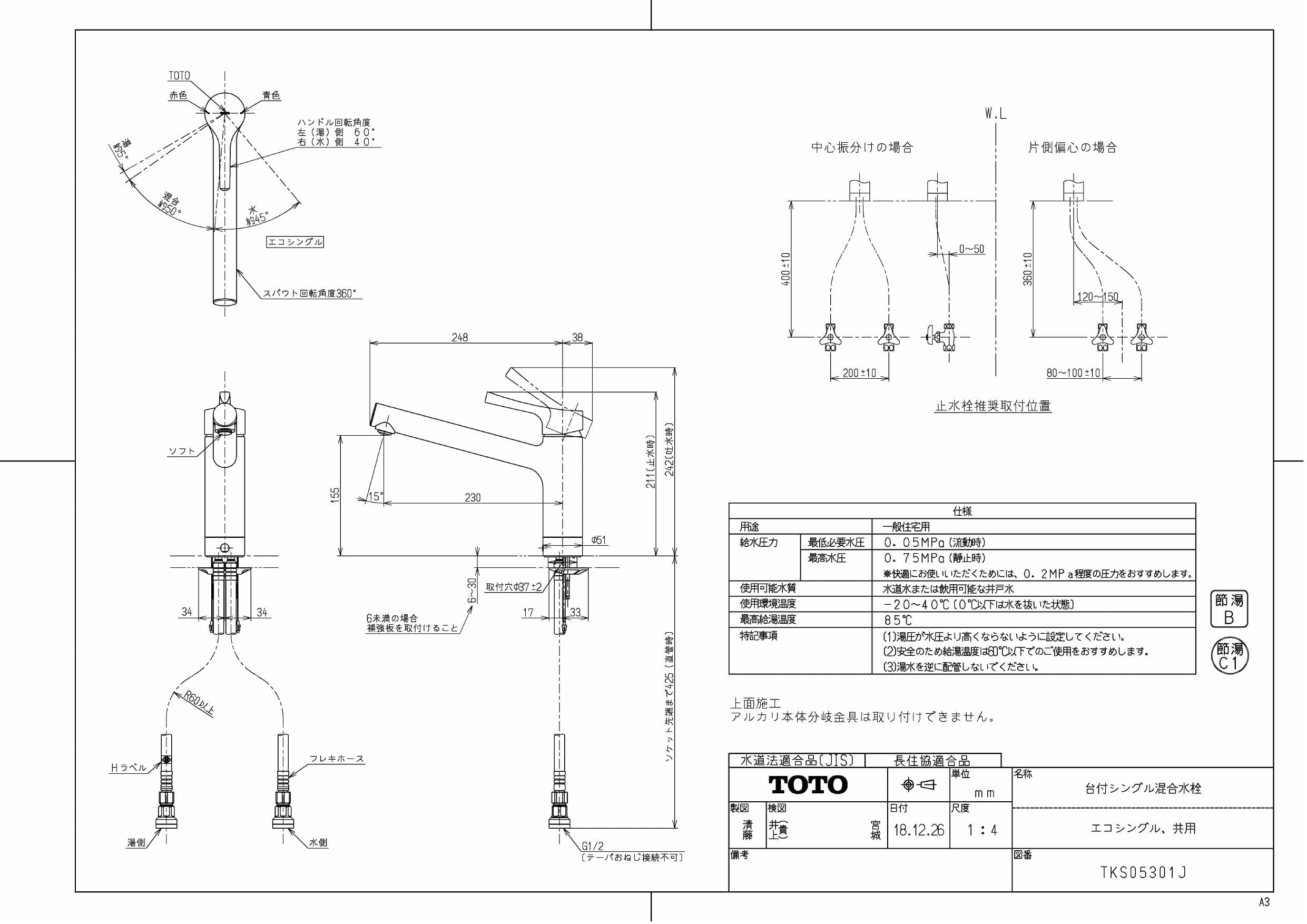 TOTO TKS05301J取扱説明書 商品図面 施工説明書 | 通販 プロストア ダイレクト
