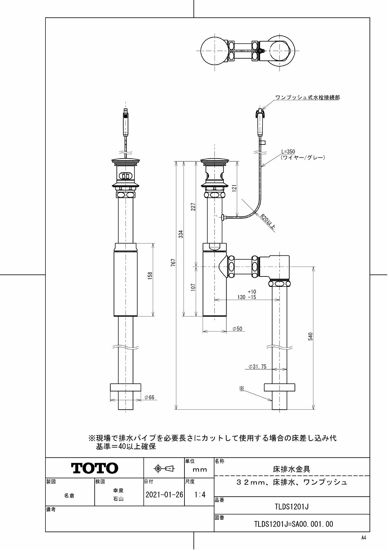 TOTO TLDS1201J取扱説明書 商品図面 | 通販 プロストア ダイレクト