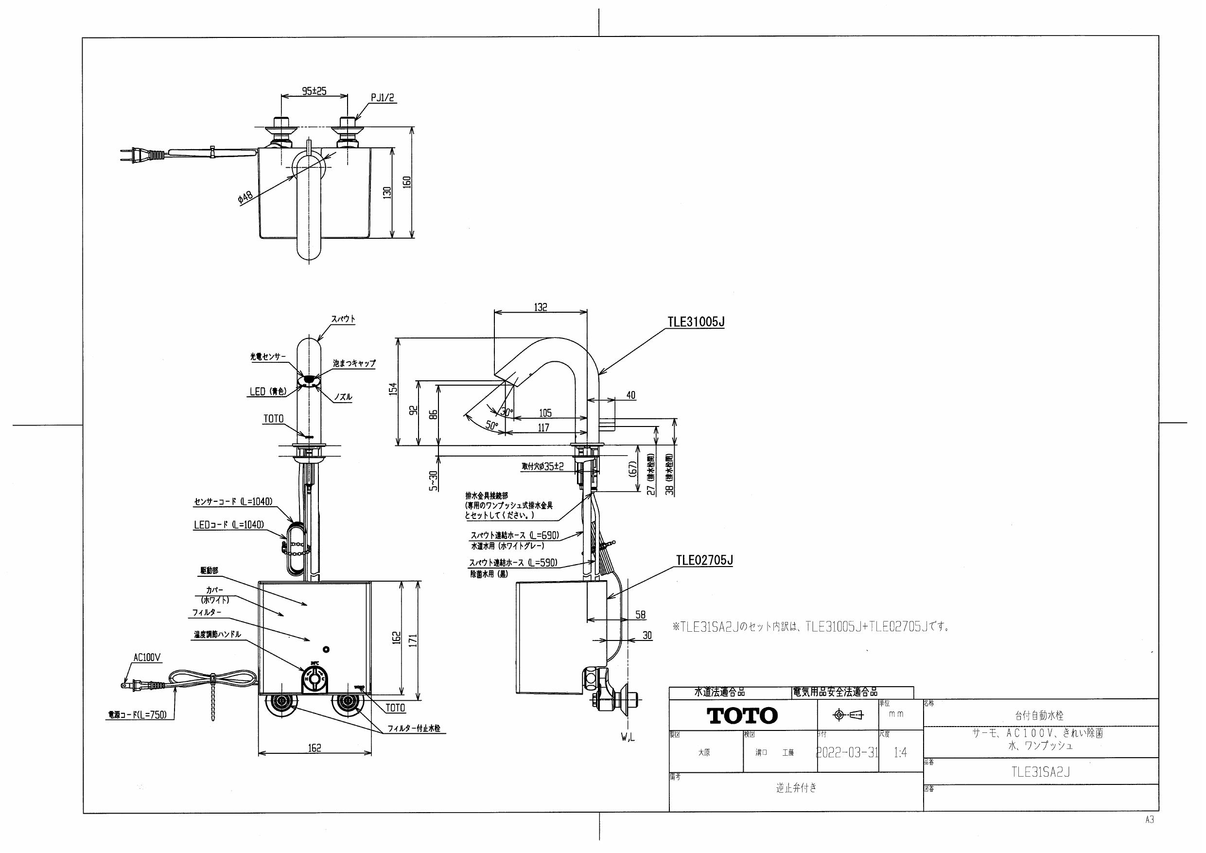 TOTO TLE31SA2J取扱説明書 商品図面 施工説明書 分解図 | 通販 プロストア ダイレクト