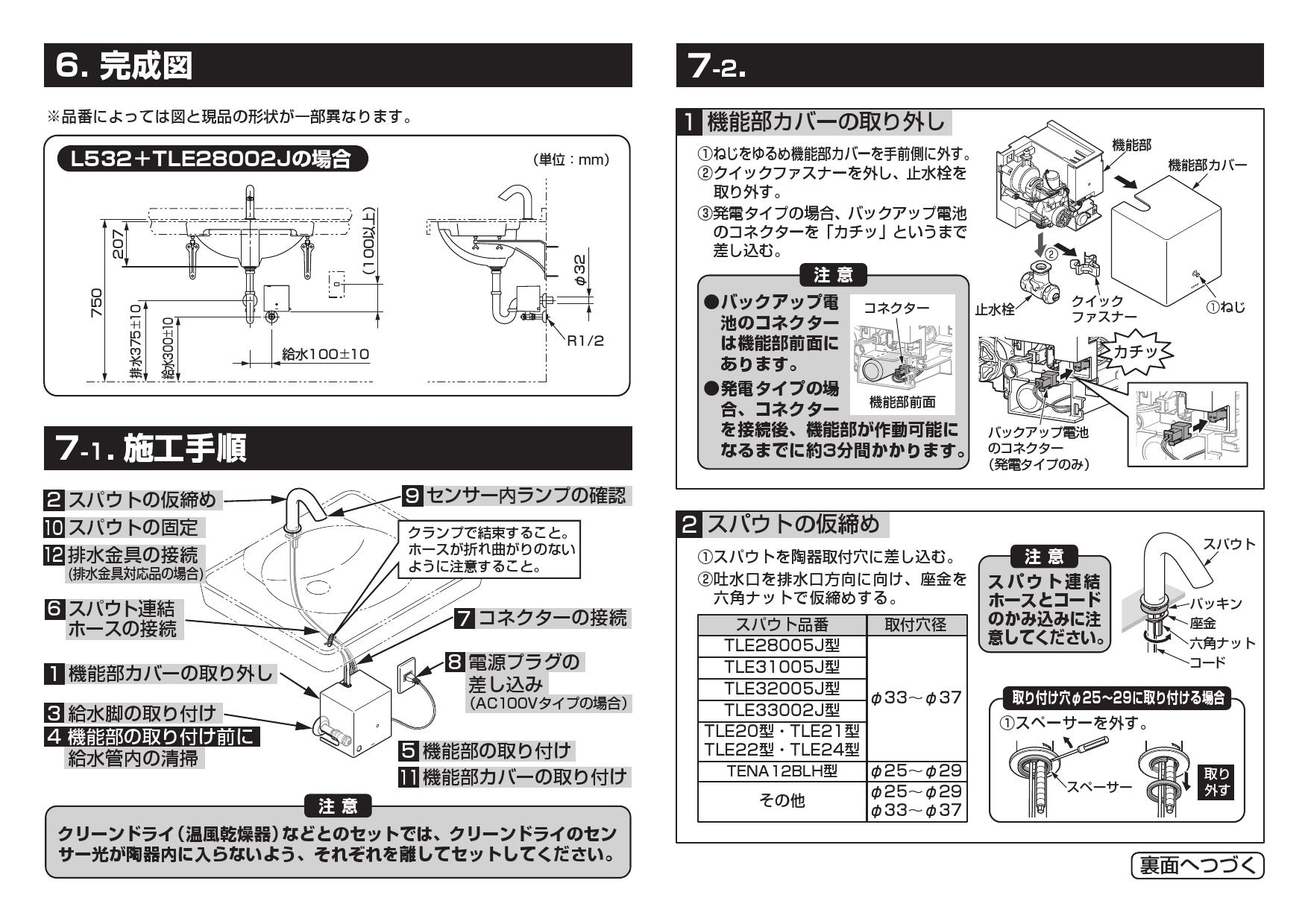 TOTO TLE33SB3A取扱説明書 商品図面 施工説明書 分解図 | 通販 プロストア ダイレクト