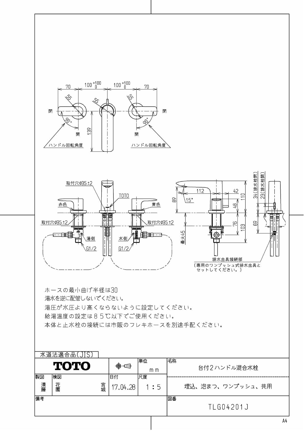 TOTO TLG04201J商品図面 施工説明書 分解図 | 通販 プロストア ダイレクト