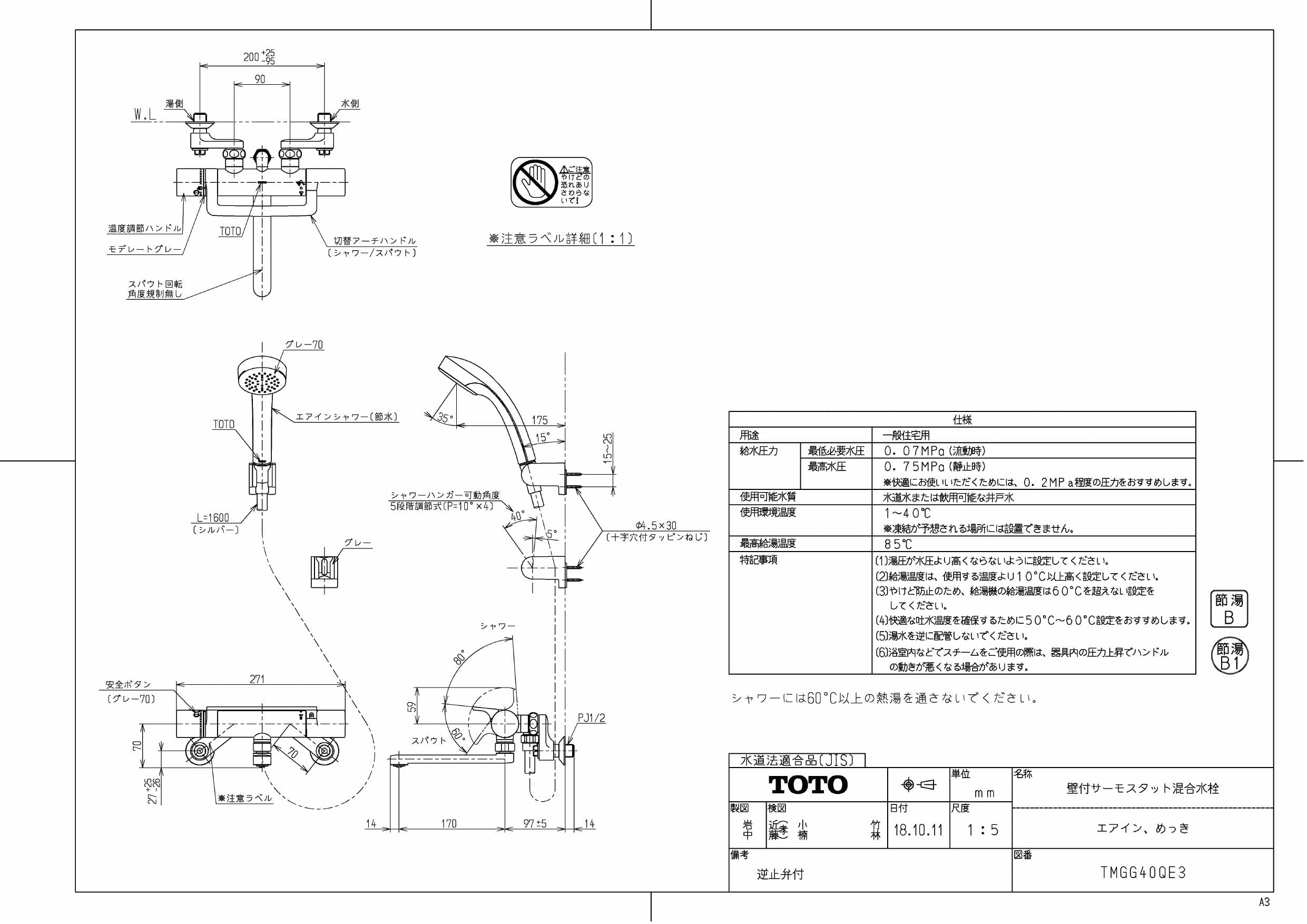 TOTO TMGG40QE3商品図面 | 通販 プロストア ダイレクト