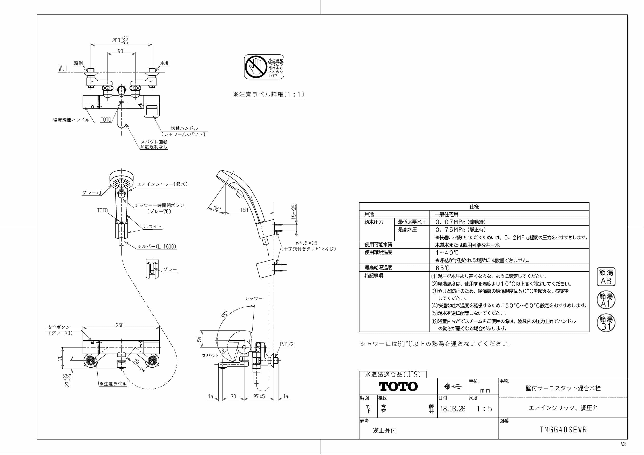TOTO TMGG40SEWR商品図面 | 通販 プロストア ダイレクト