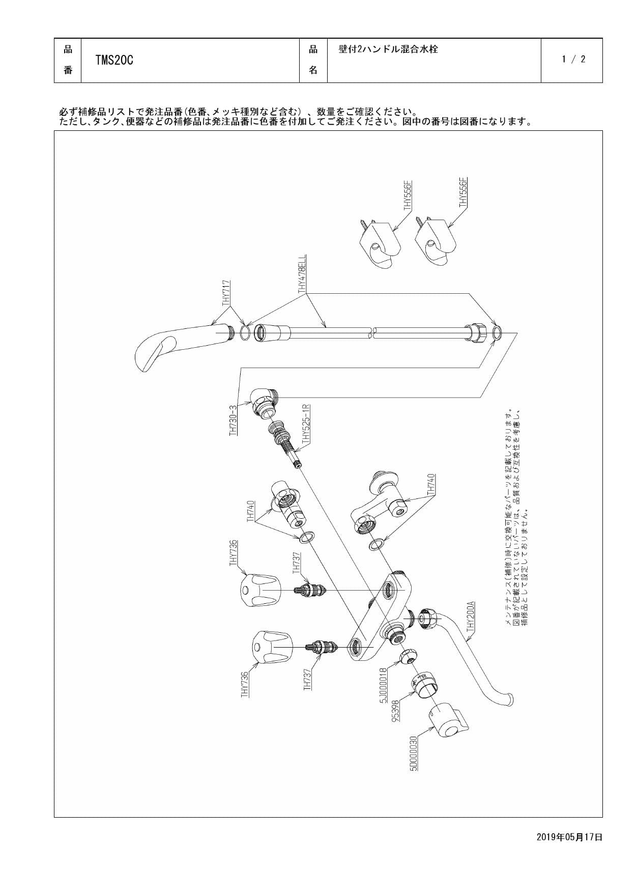 TOTO TMS20C取扱説明書 商品図面 施工説明書 分解図 | 通販 プロストア ダイレクト