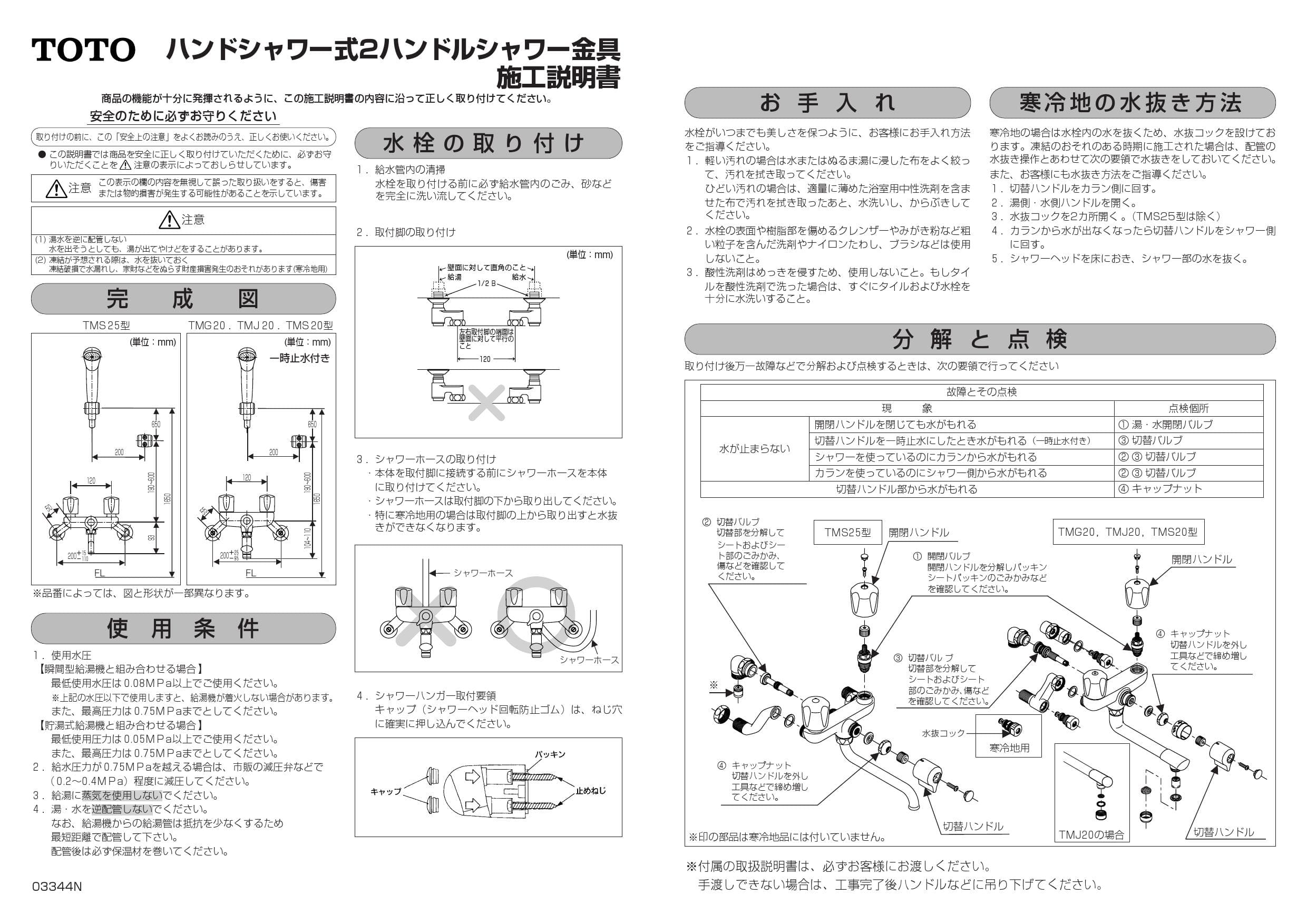 TOTO TMS20C取扱説明書 商品図面 施工説明書 分解図 | 通販 プロストア ダイレクト