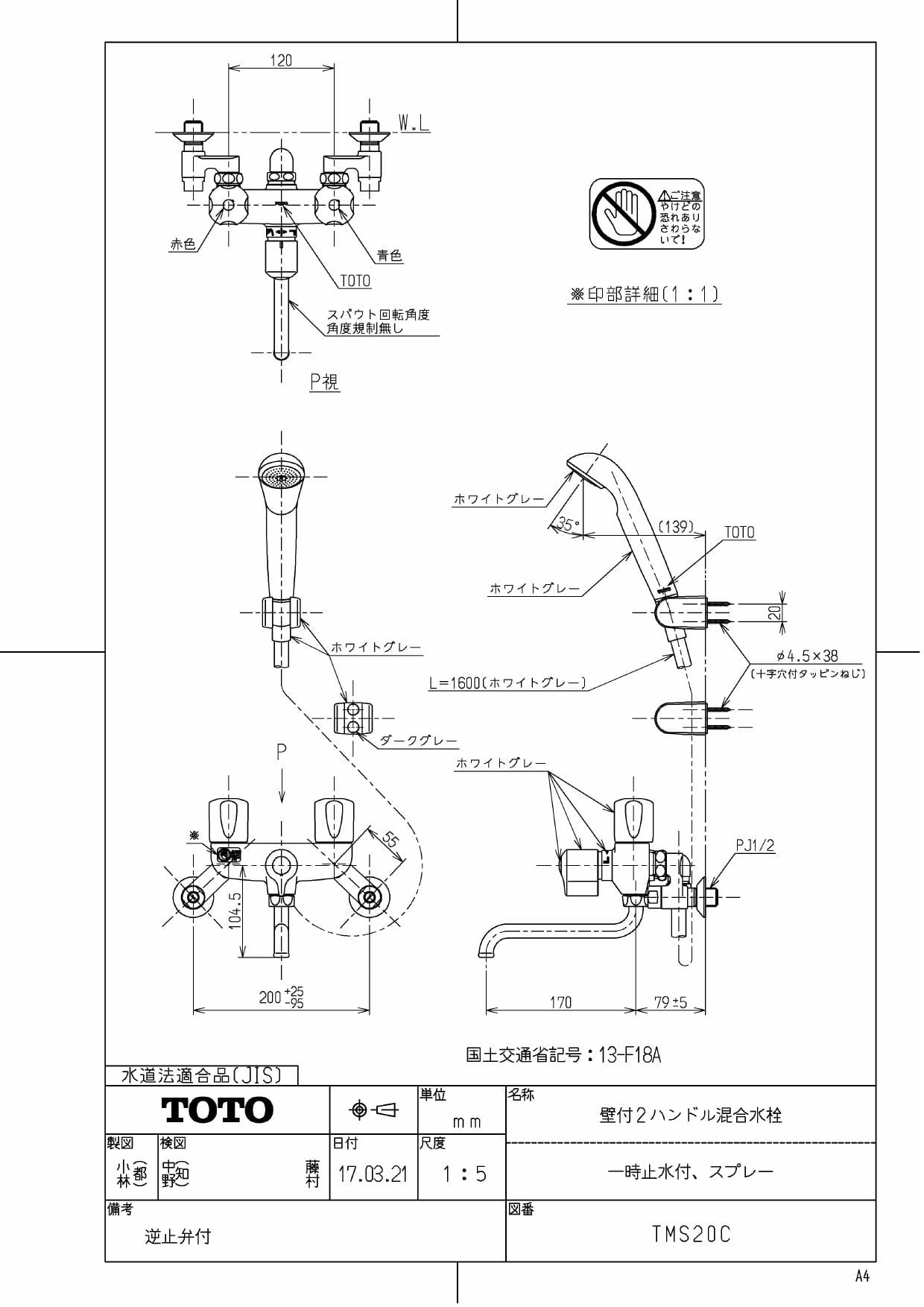TOTO TMS20C取扱説明書 商品図面 施工説明書 分解図 | 通販 プロストア ダイレクト