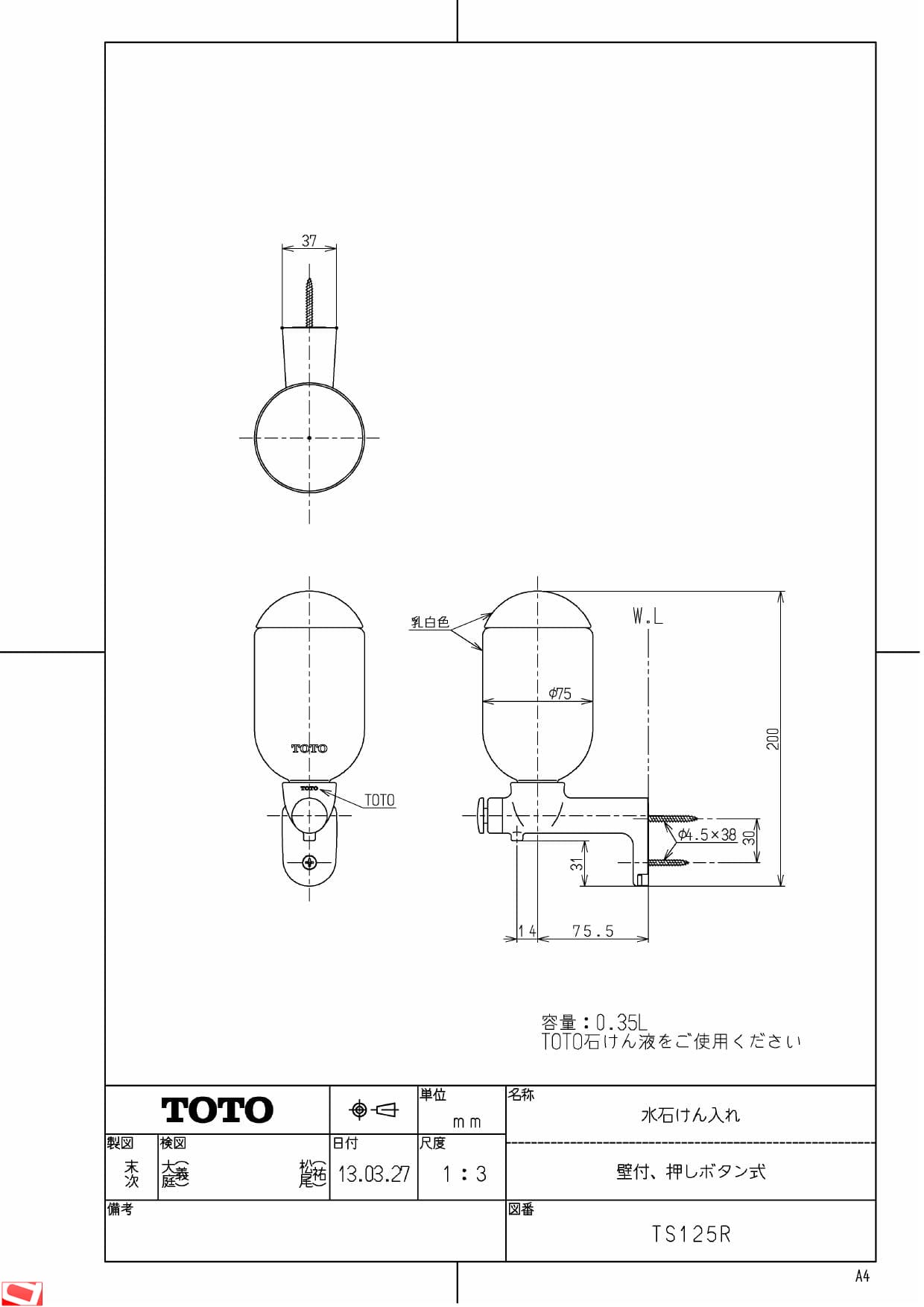 TS125R|TOTO 水石けん入れ|パブリック向け 蛇口 水栓ウォシュレット温水便座 通販ならプロストア ダイレクト 卸価格でご提供