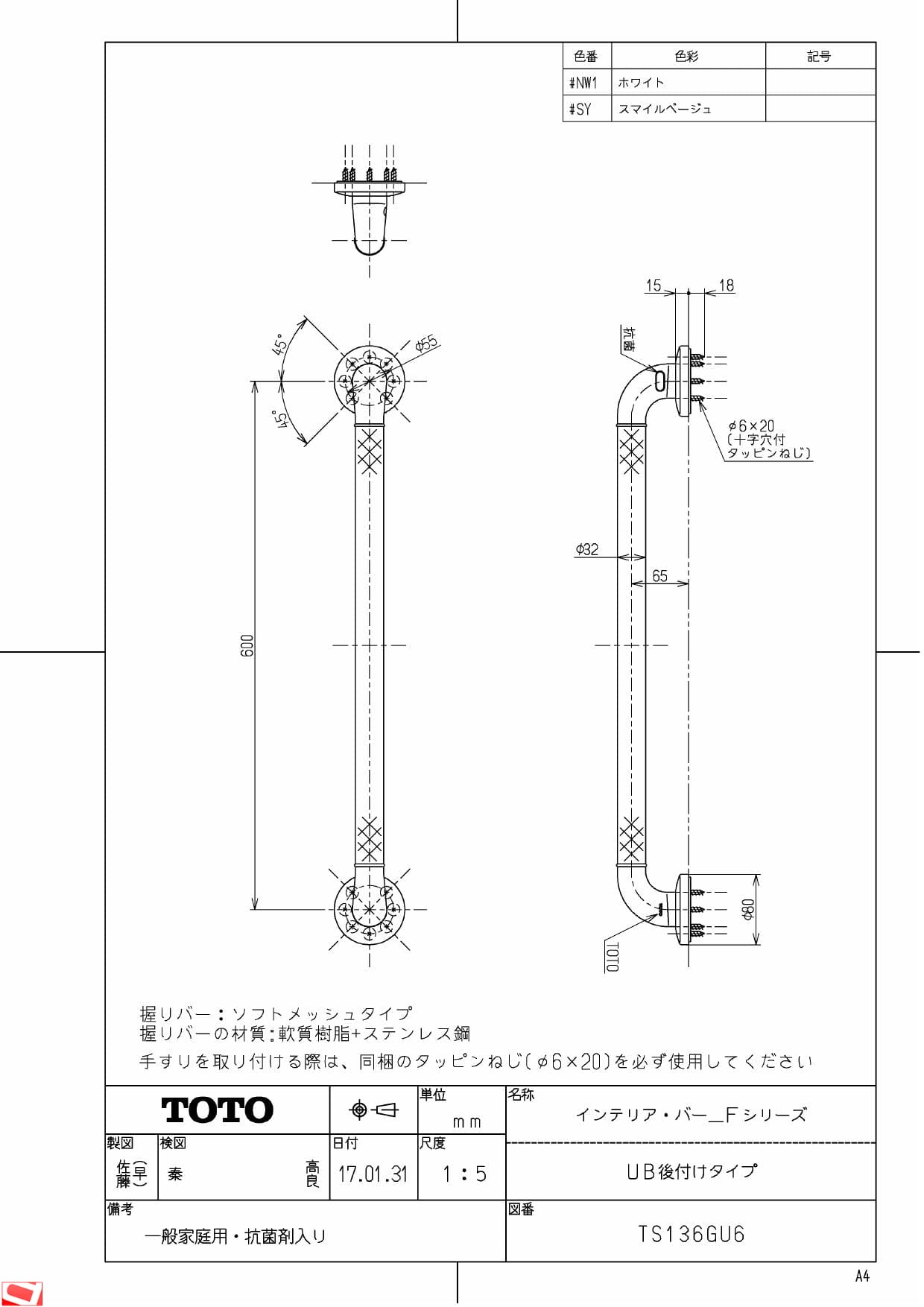 TS136GU6 | インテリアバー Fシリーズ （UB後付けタイプ） | TOTO | ダイレクト