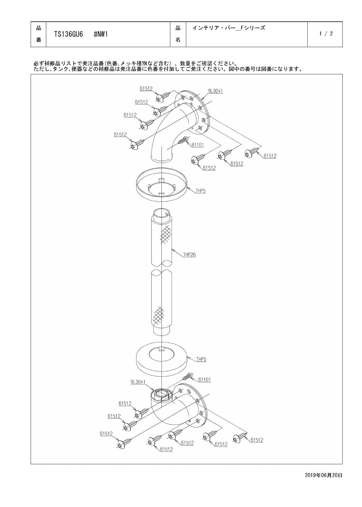 TOTO TS136GU6取扱説明書 商品図面 施工説明書 分解図 | 通販 プロストア ダイレクト
