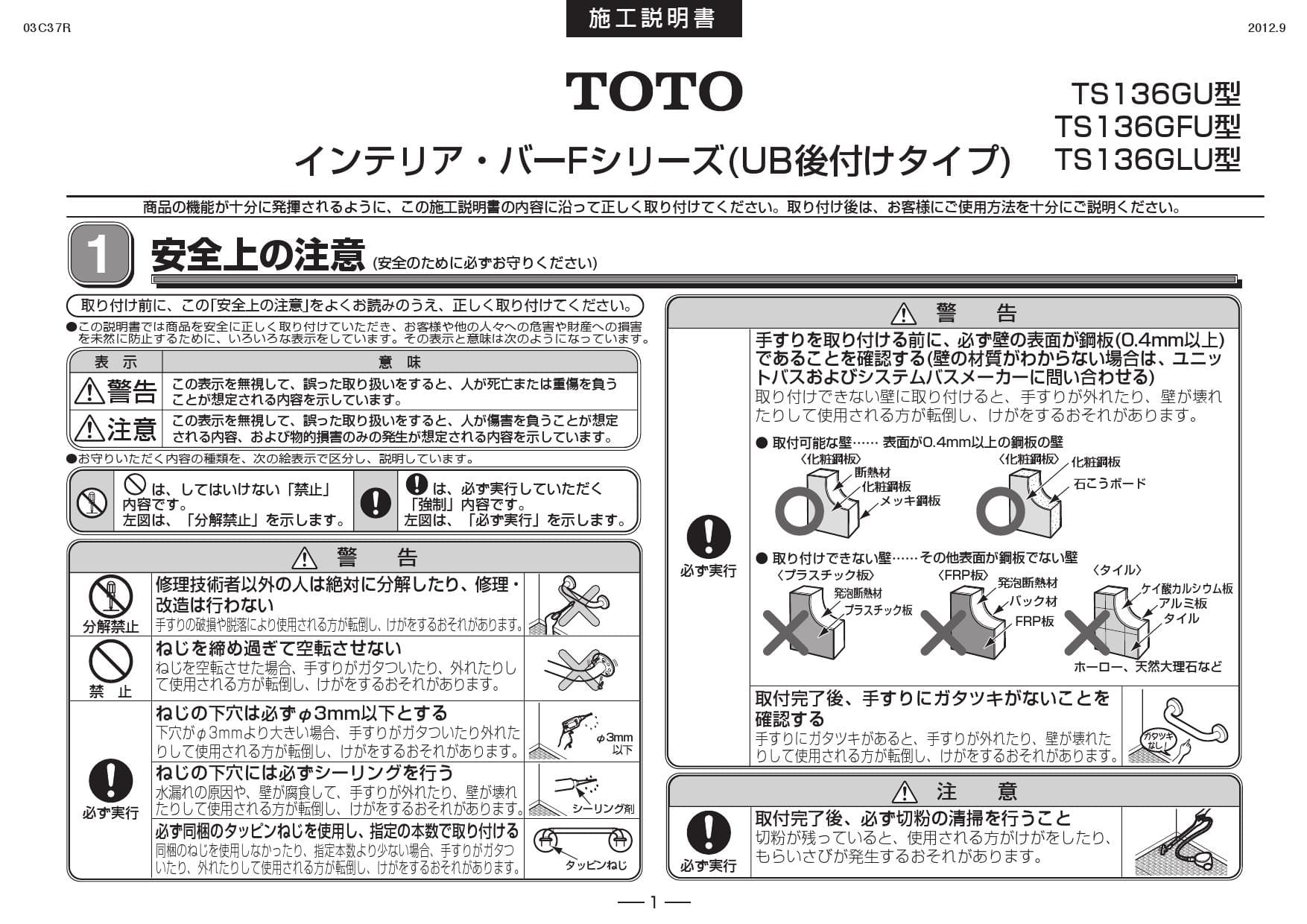 TOTO TS136GU6取扱説明書 商品図面 施工説明書 分解図 | 通販 プロストア ダイレクト