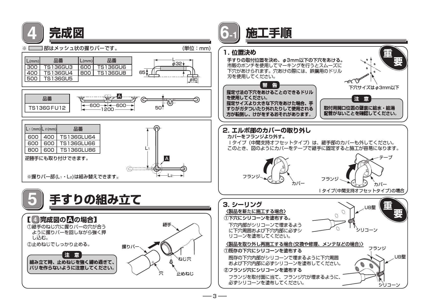 TOTO TS136GU6取扱説明書 商品図面 施工説明書 分解図 | 通販 プロストア ダイレクト